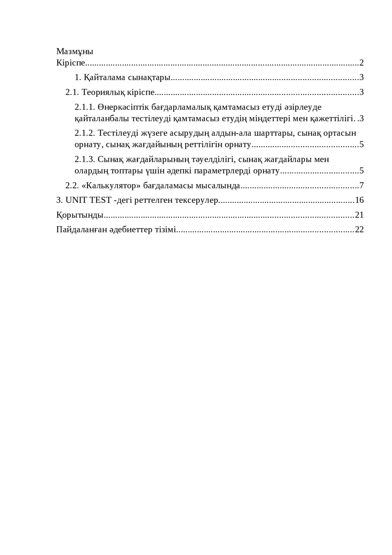 Курсовой проект по верификаций и сертификаций ПО Docsity