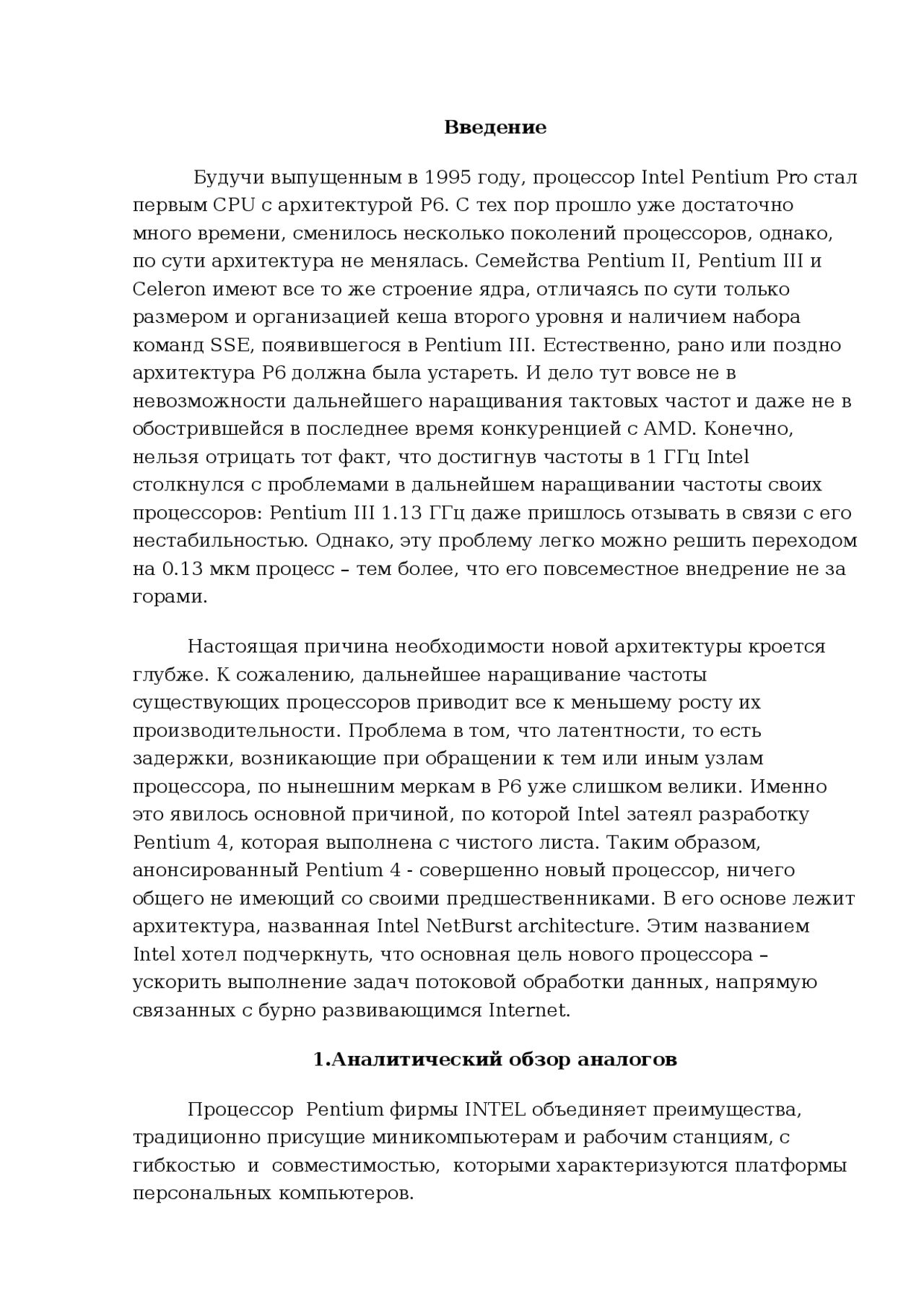 Архитектура процессора Intel Pentium Docsity