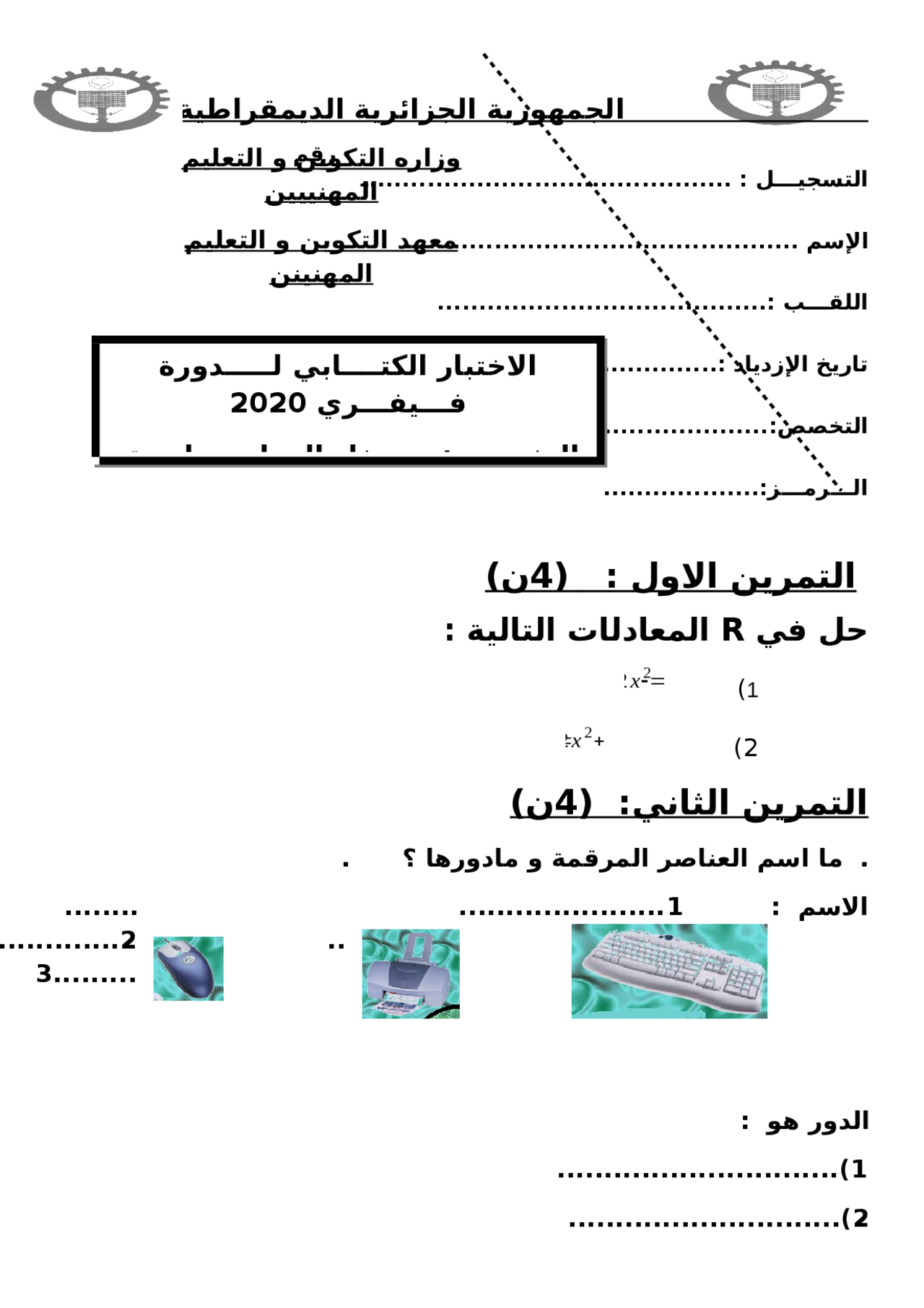 Examen Dentrée A L Informatique Docsity