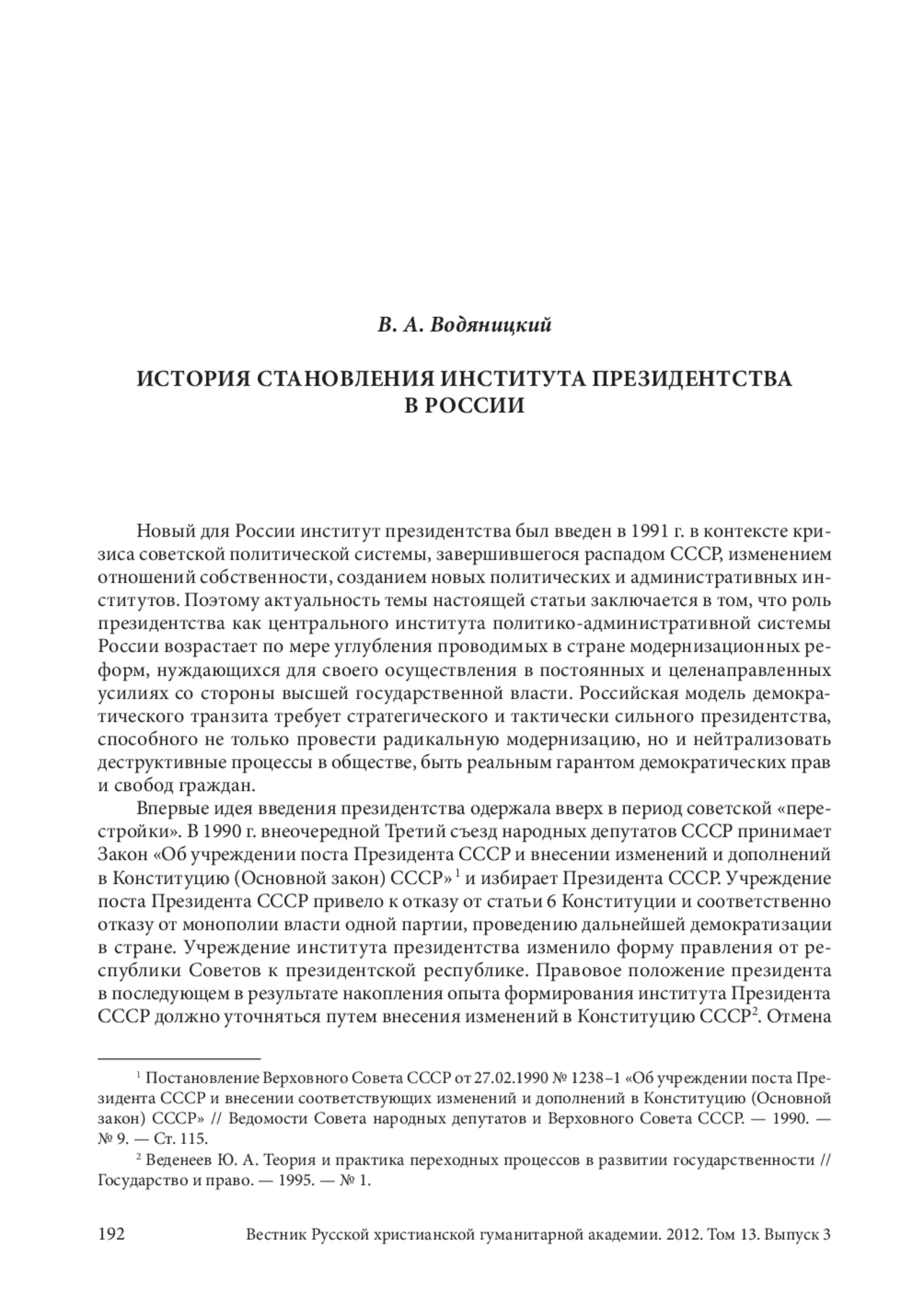 История Развития Исполнительной власти Docsity