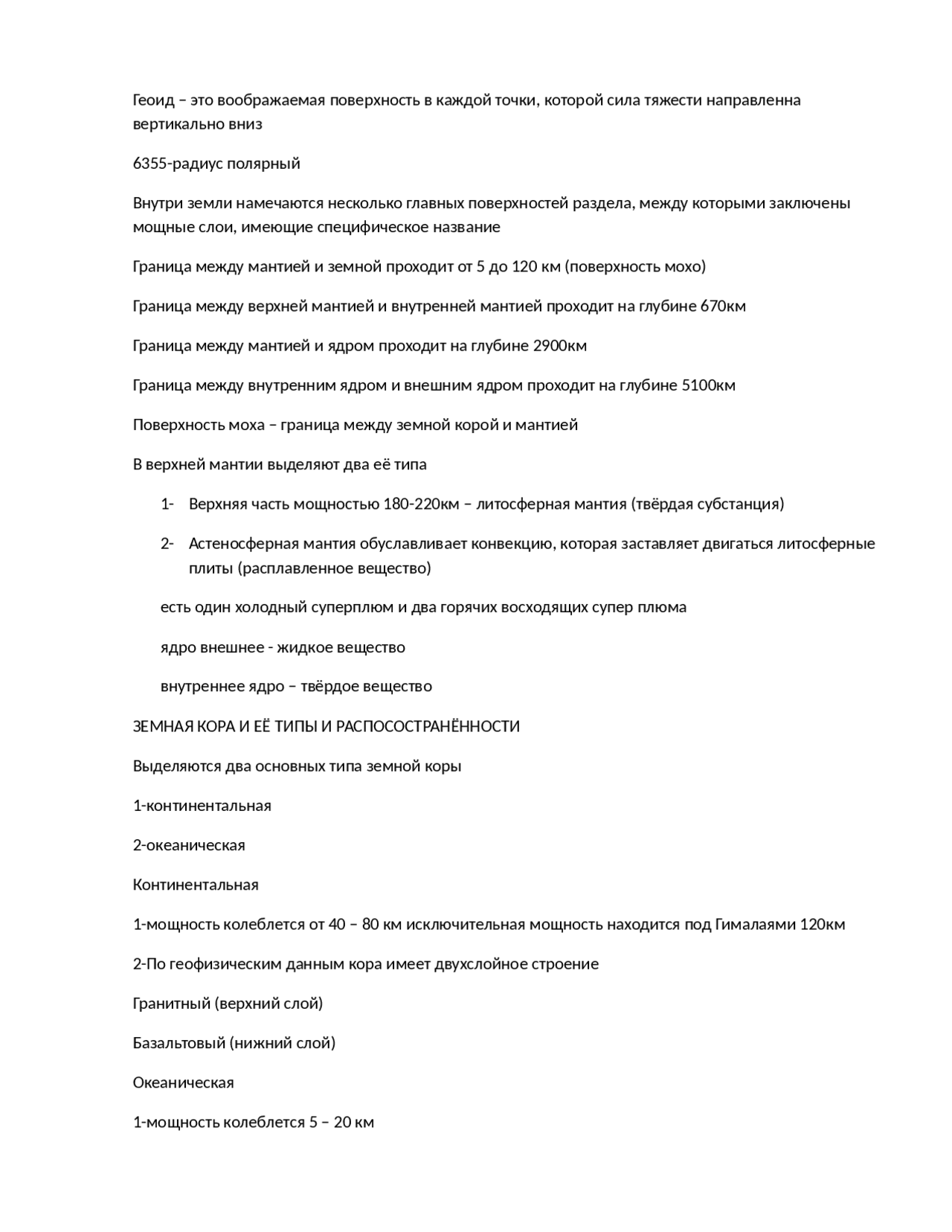 общая геология лекция Docsity
