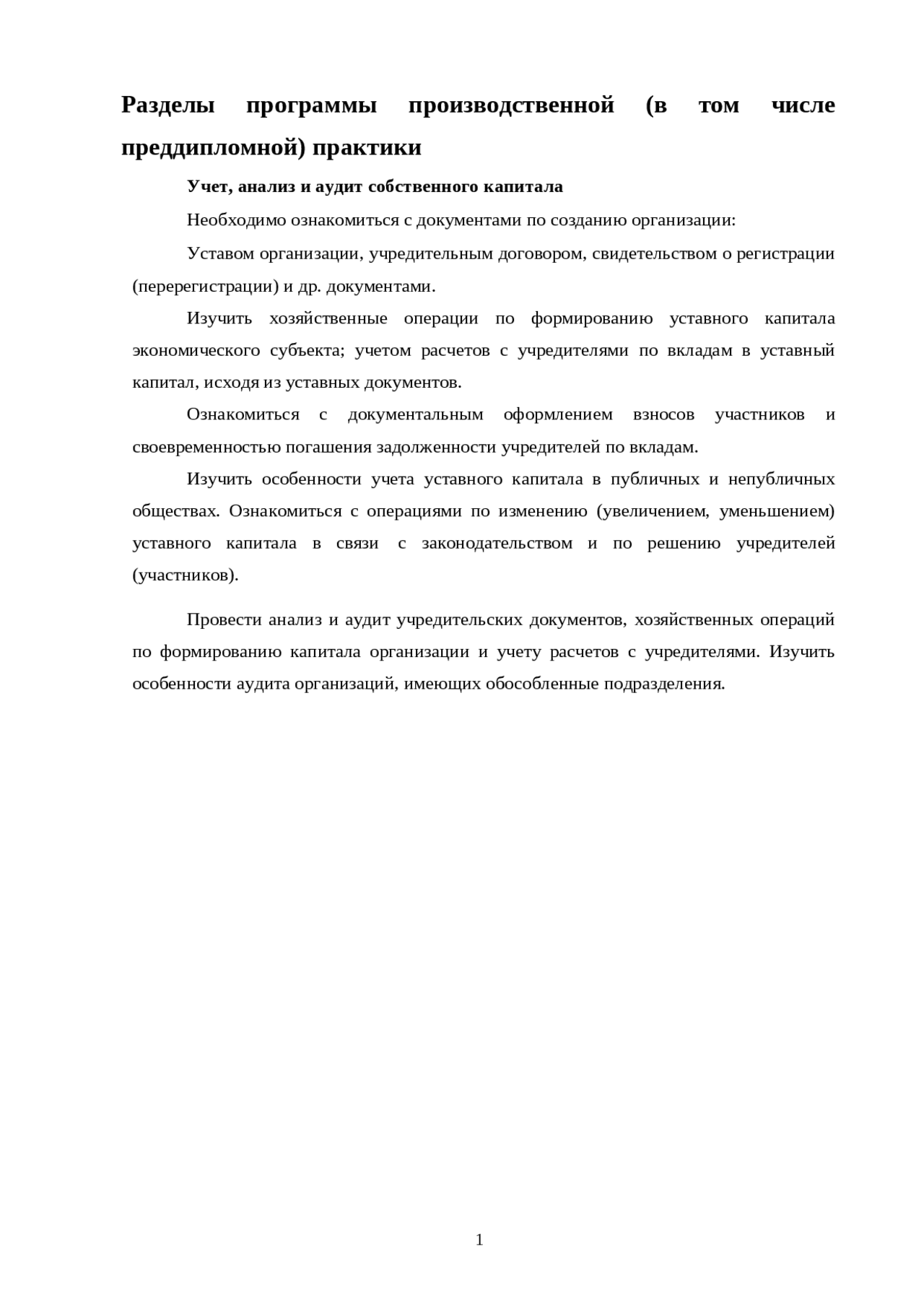 задание по производственной практике Docsity