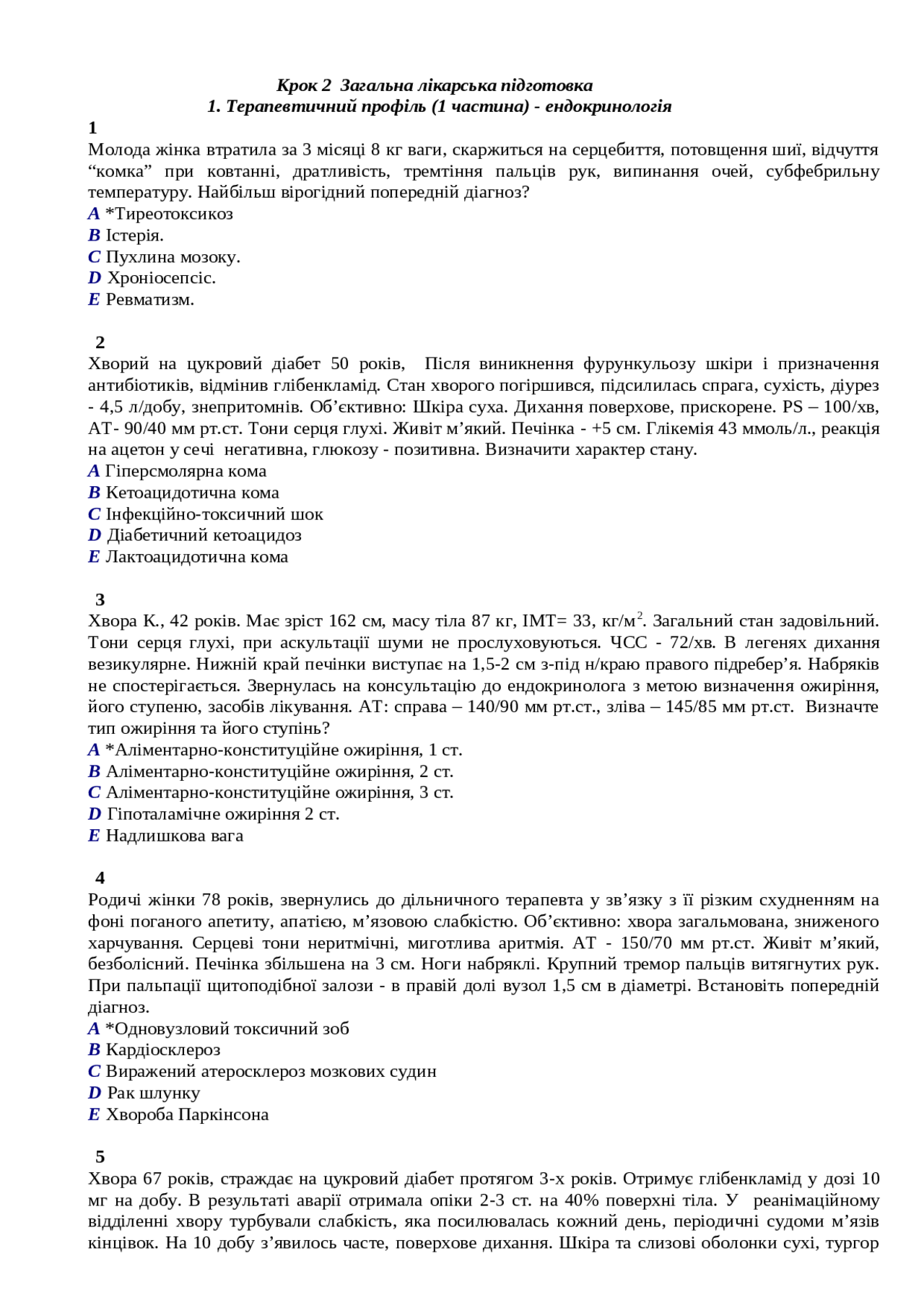 Эндокринология и терапия Docsity