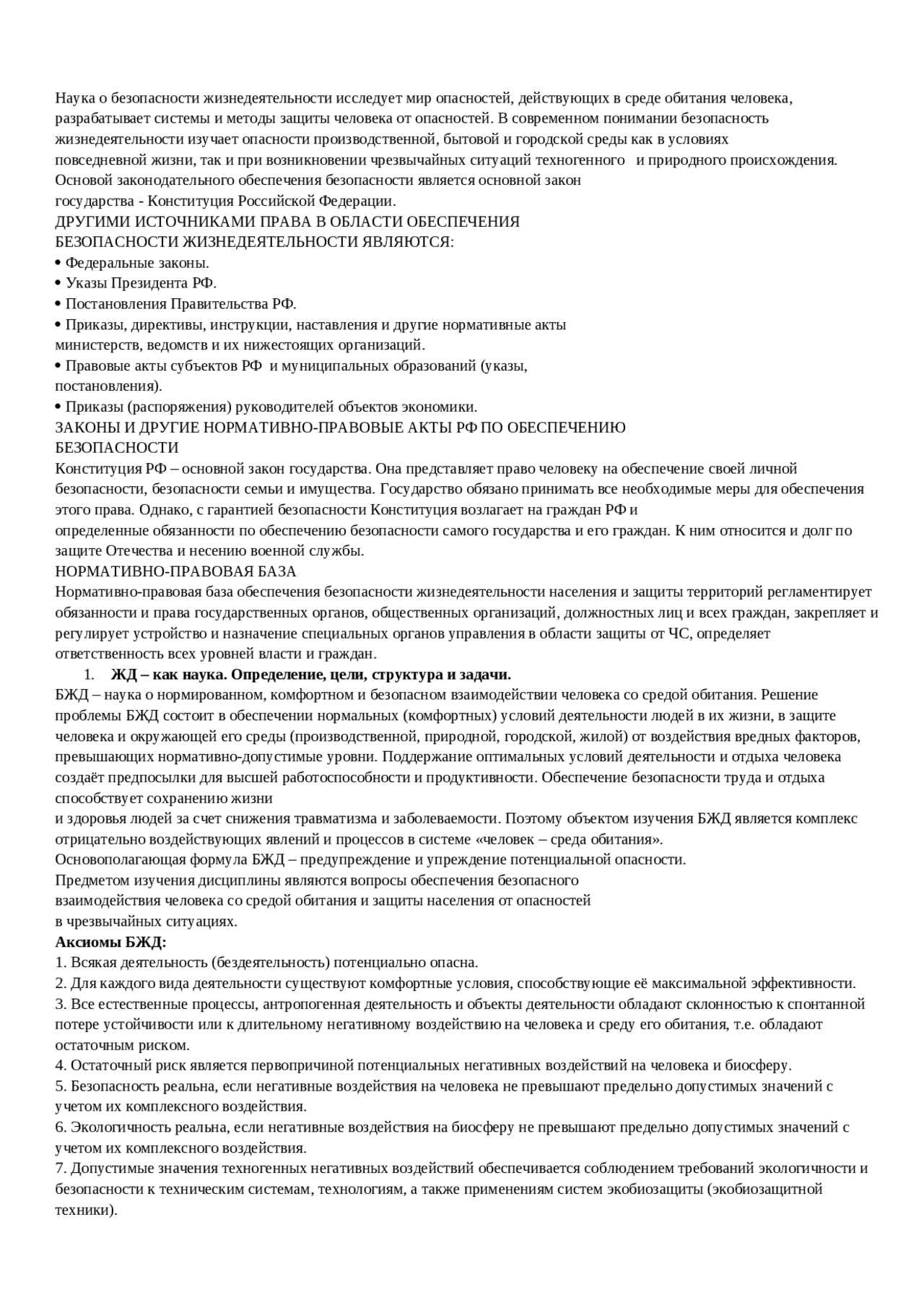 Лекция 1 по безопасности и жизнедеятельности Docsity