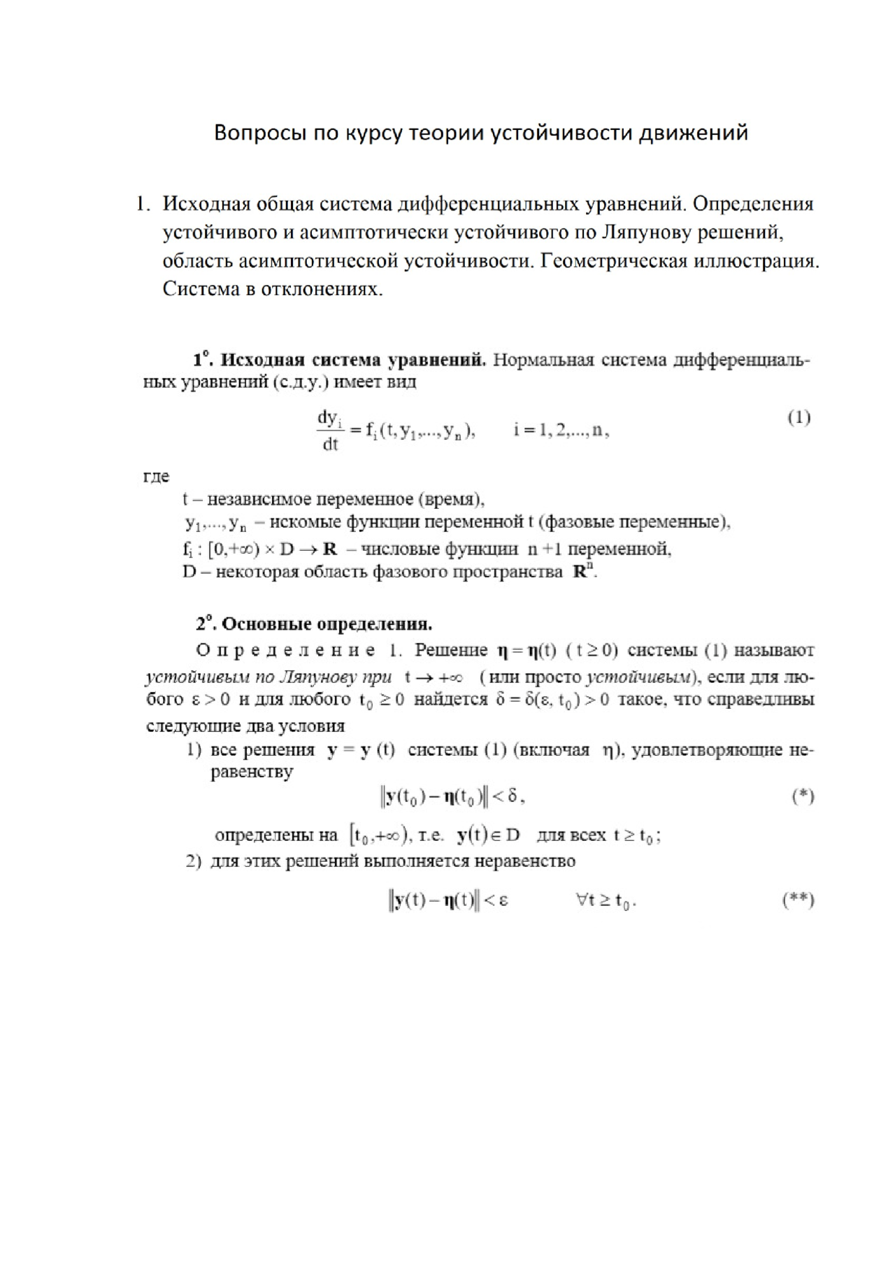 Курс лекций по теории устойчивости Docsity