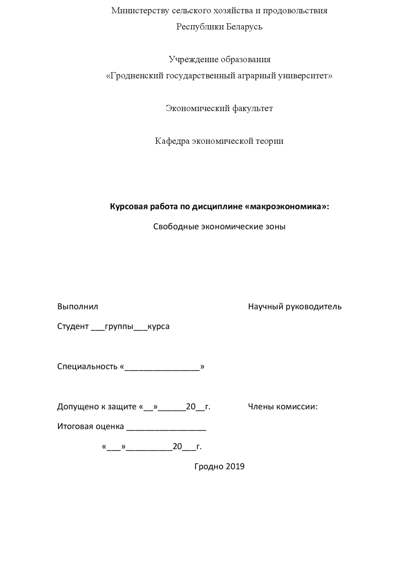 Экономические зоны Беларуси Docsity