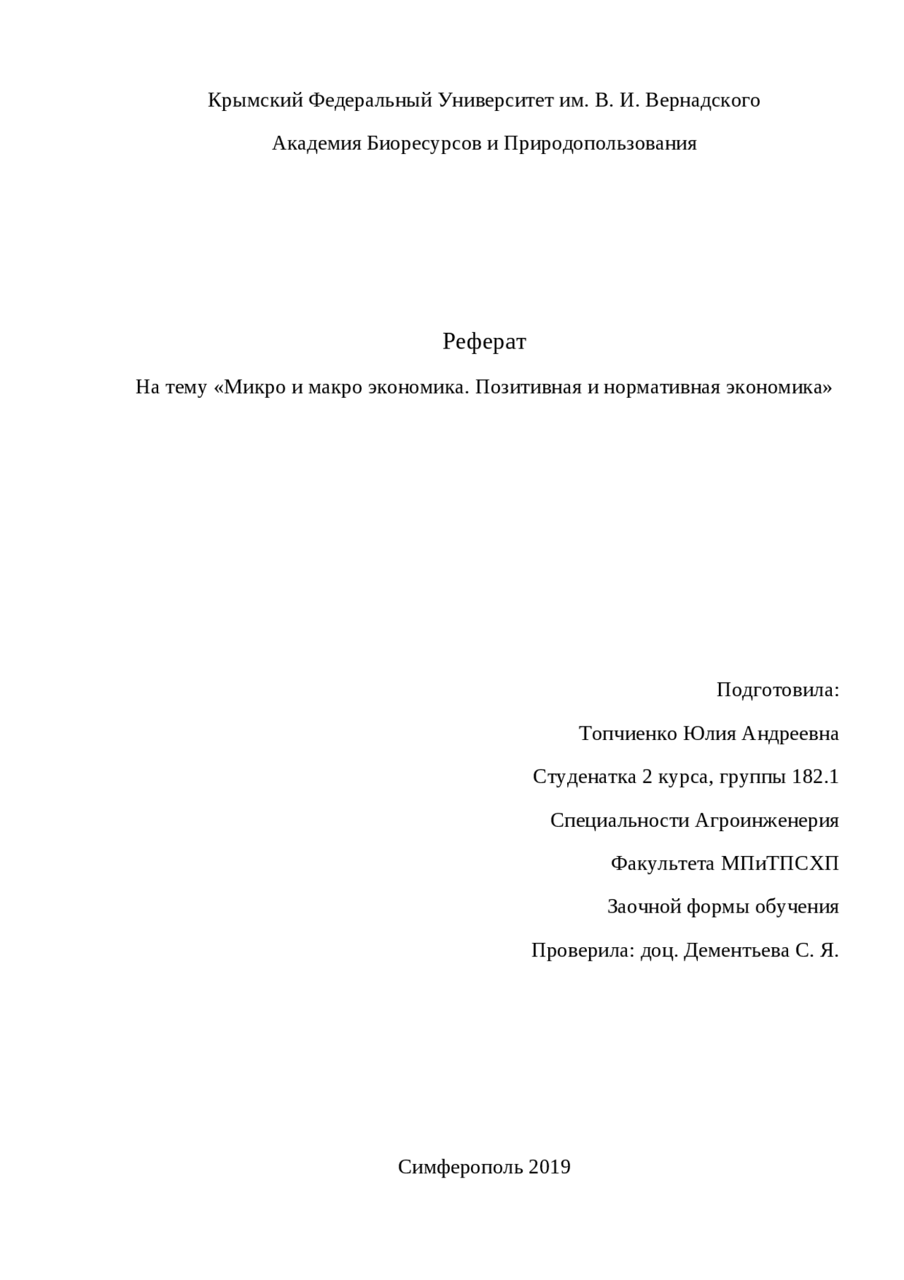 Макро и Микро экономика Docsity