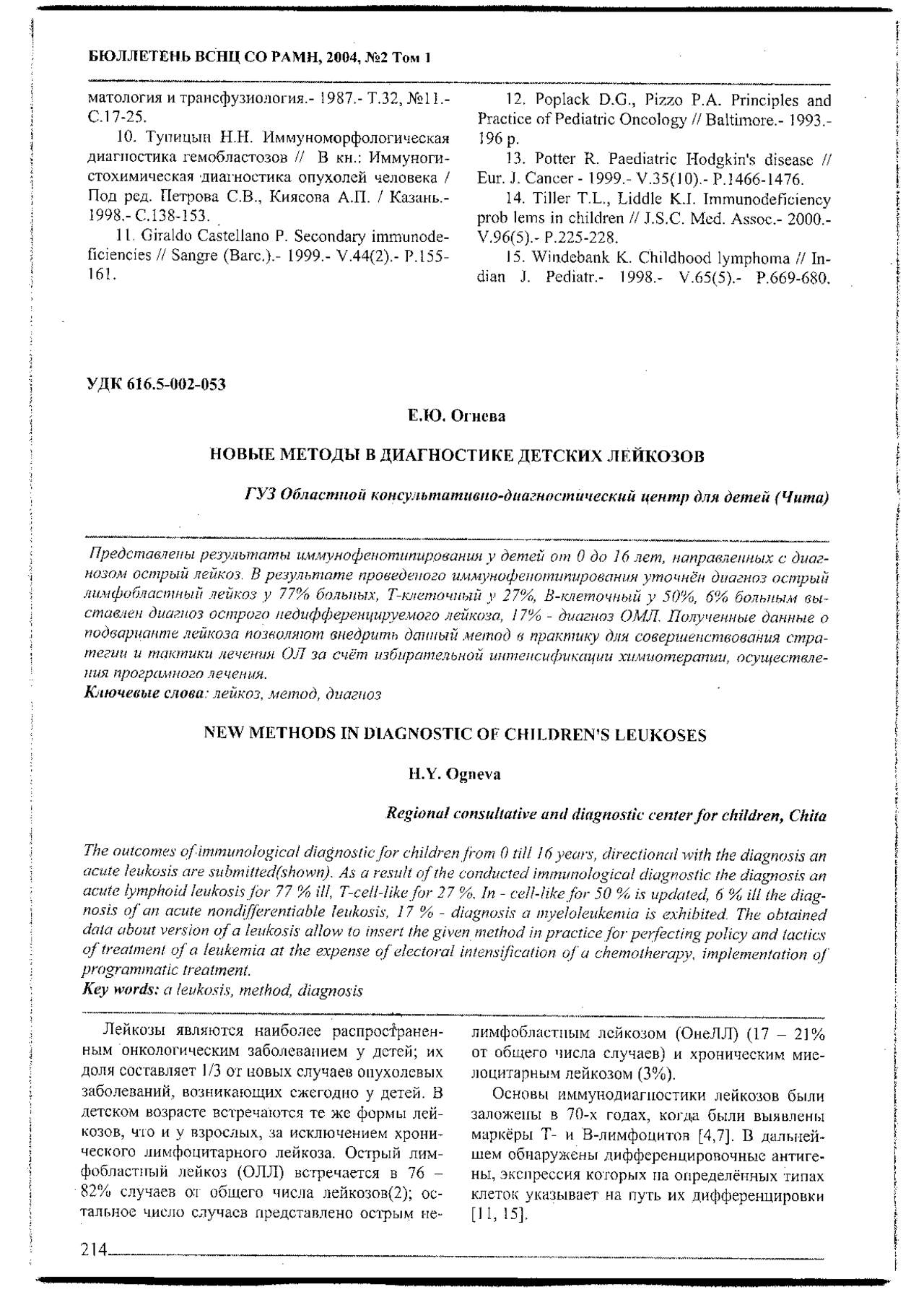 Новый метод в диагностике детских лейкозов Docsity