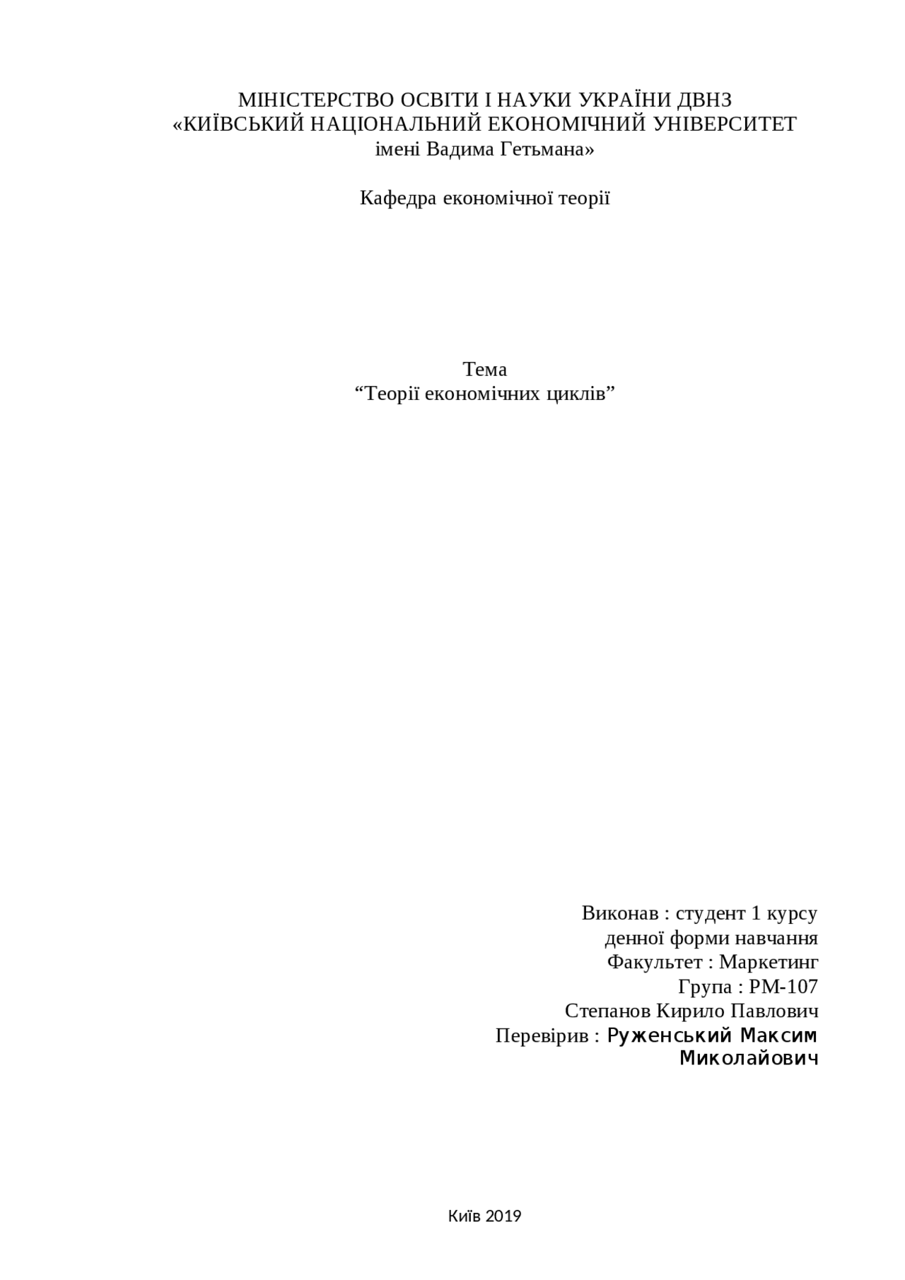 Теория экономических циклов Docsity