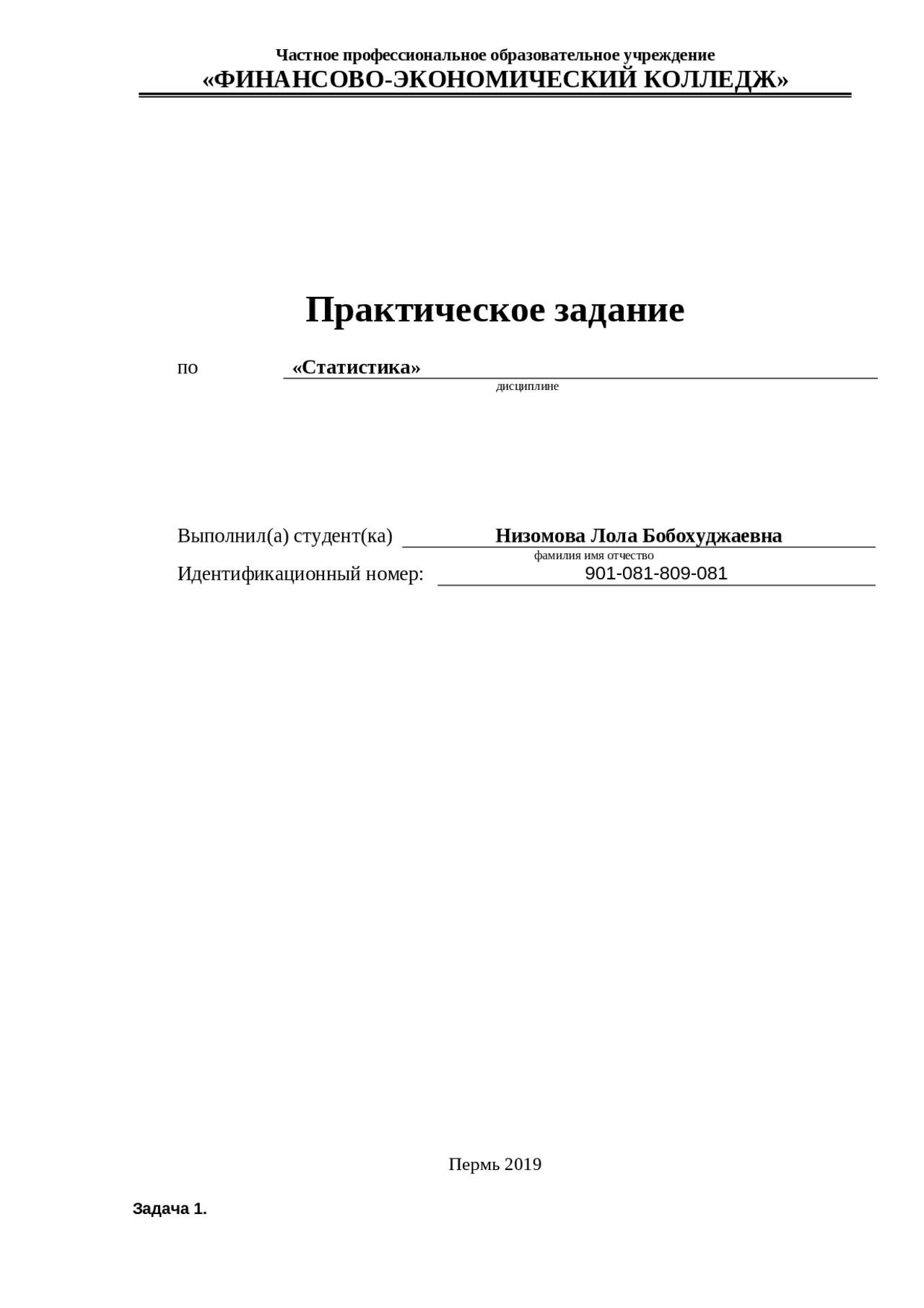 практическая работа Docsity