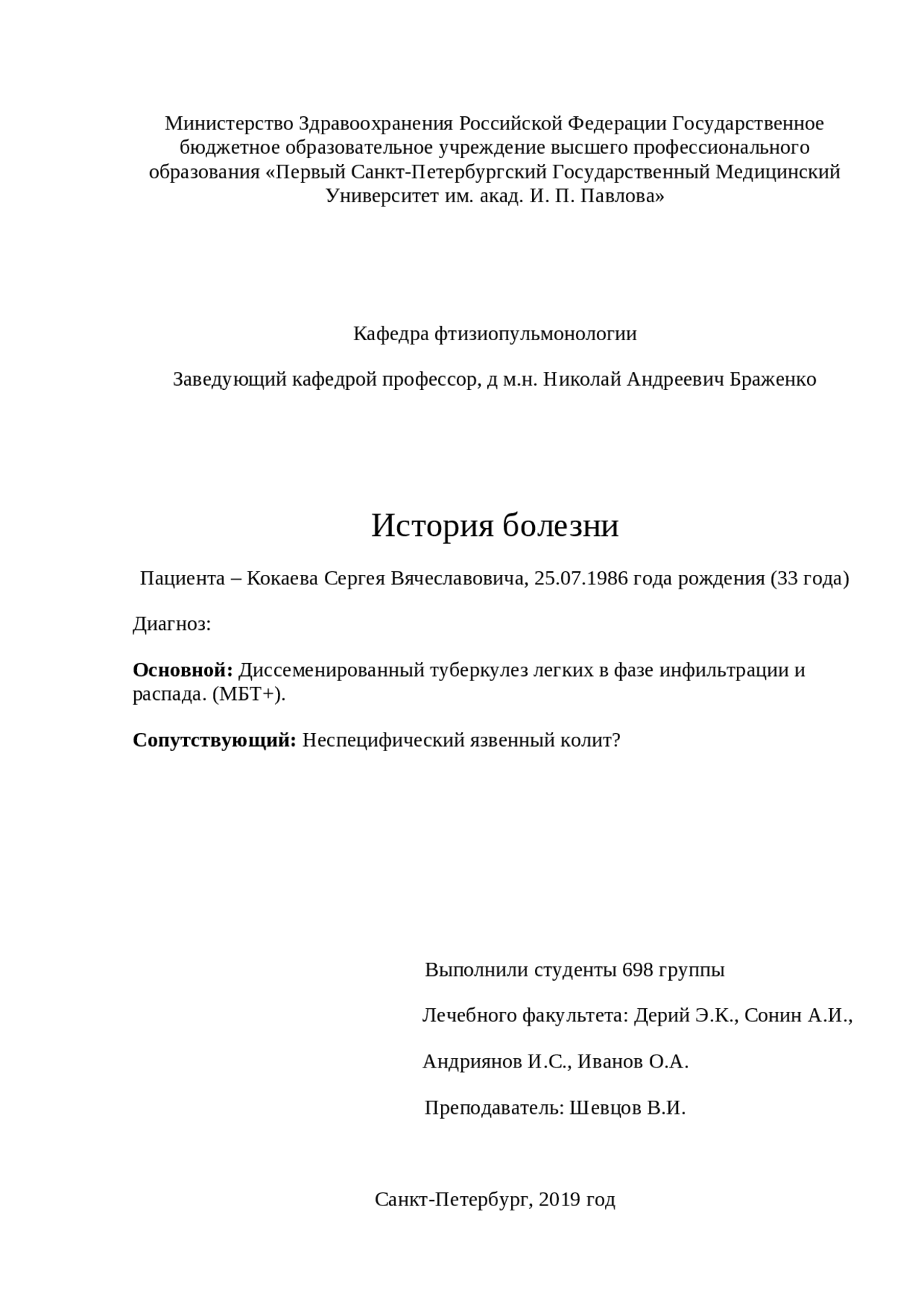 История болезни по фтизиатрии Docsity