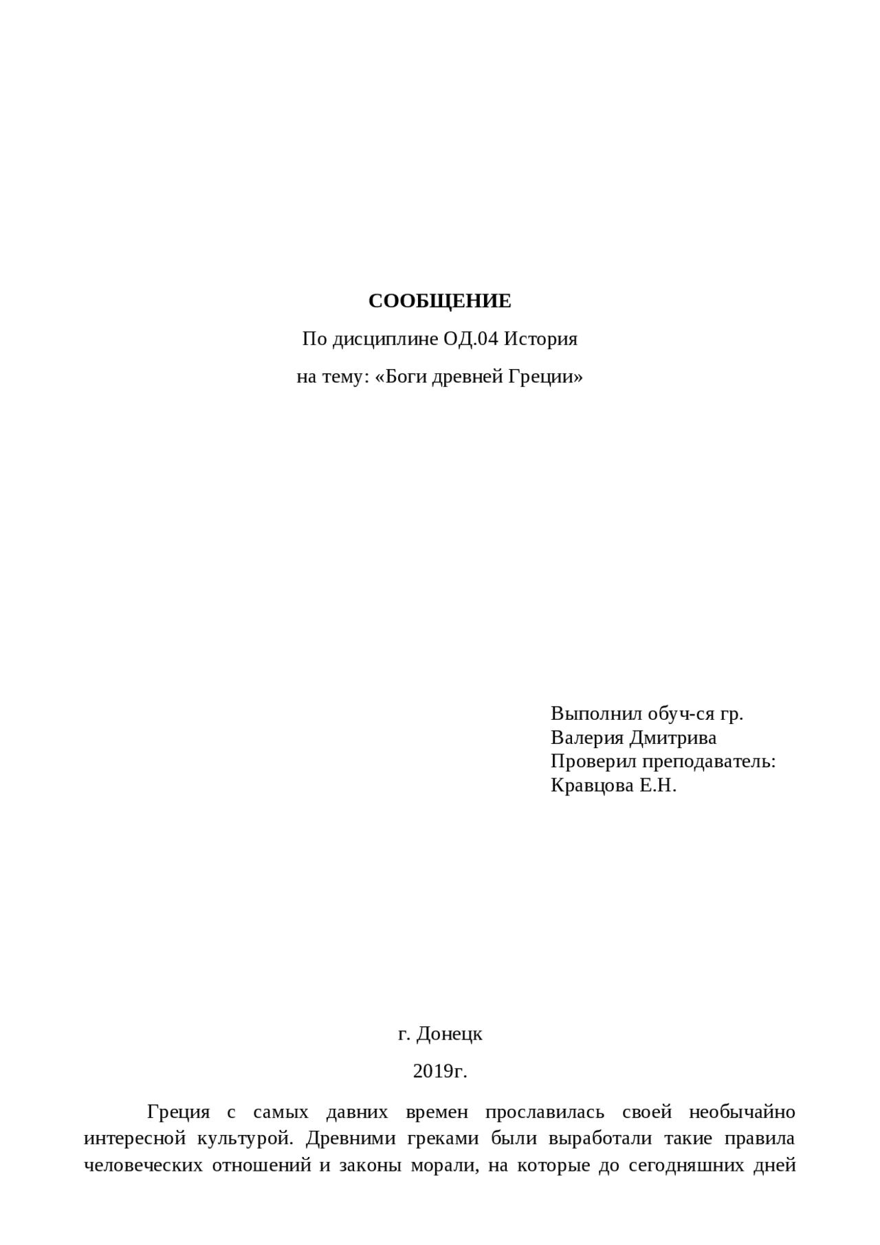боги древней Греции Docsity
