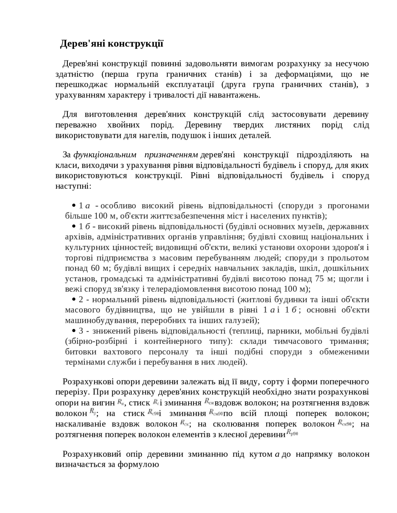 Деревянные Конструкции Docsity