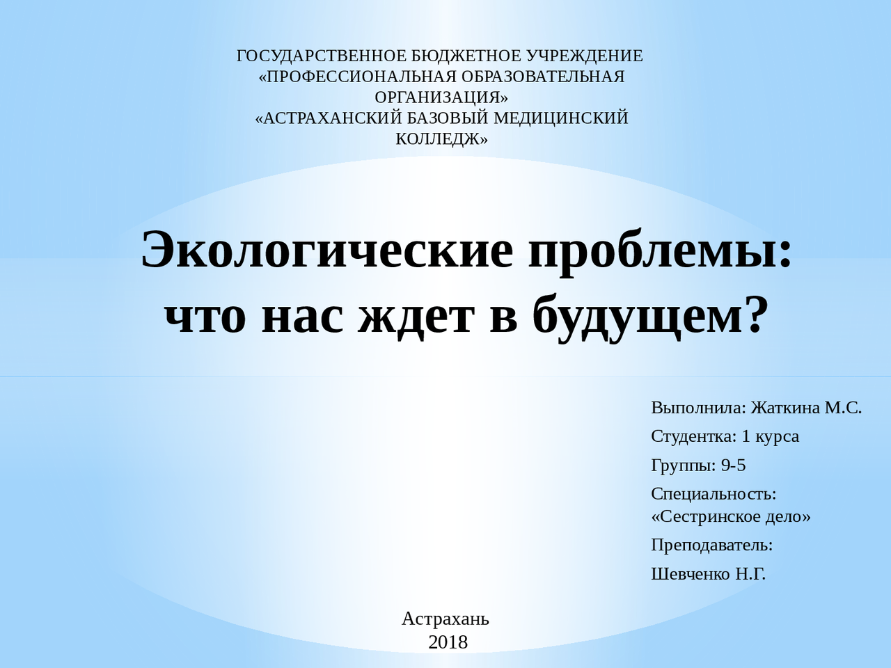 экологические проблемы Docsity