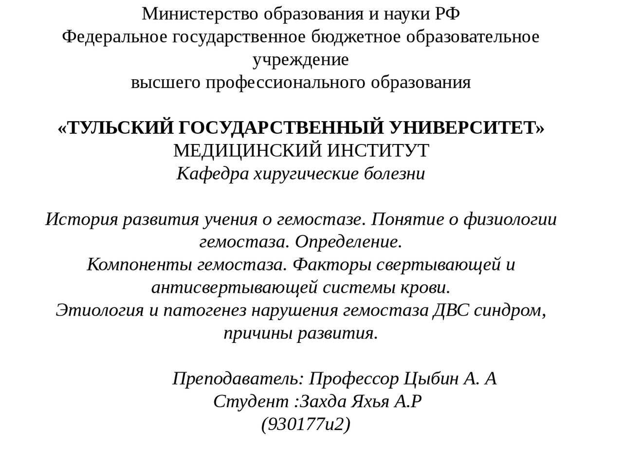 презентации по общий хирургии Docsity