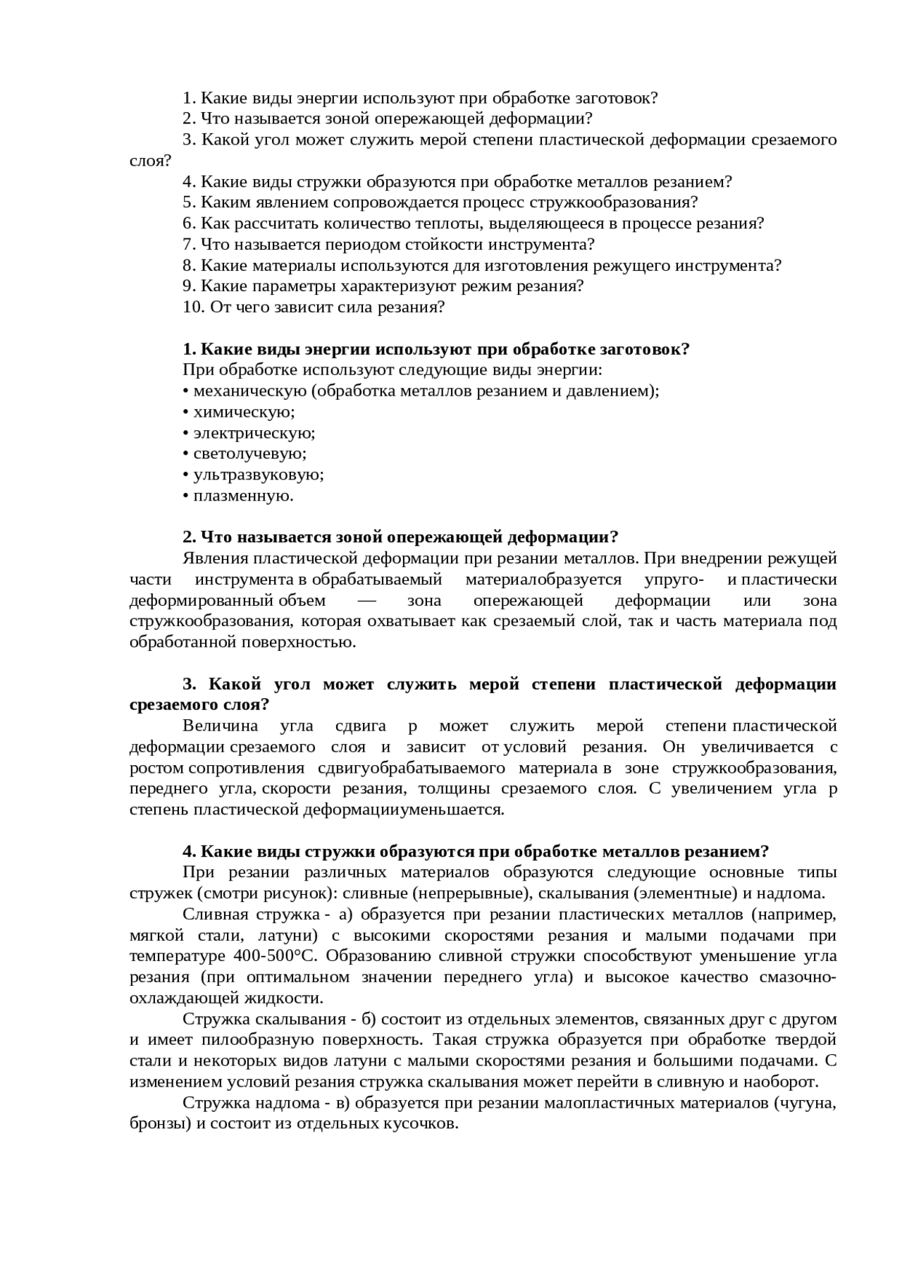 Социалогические расчеты Docsity
