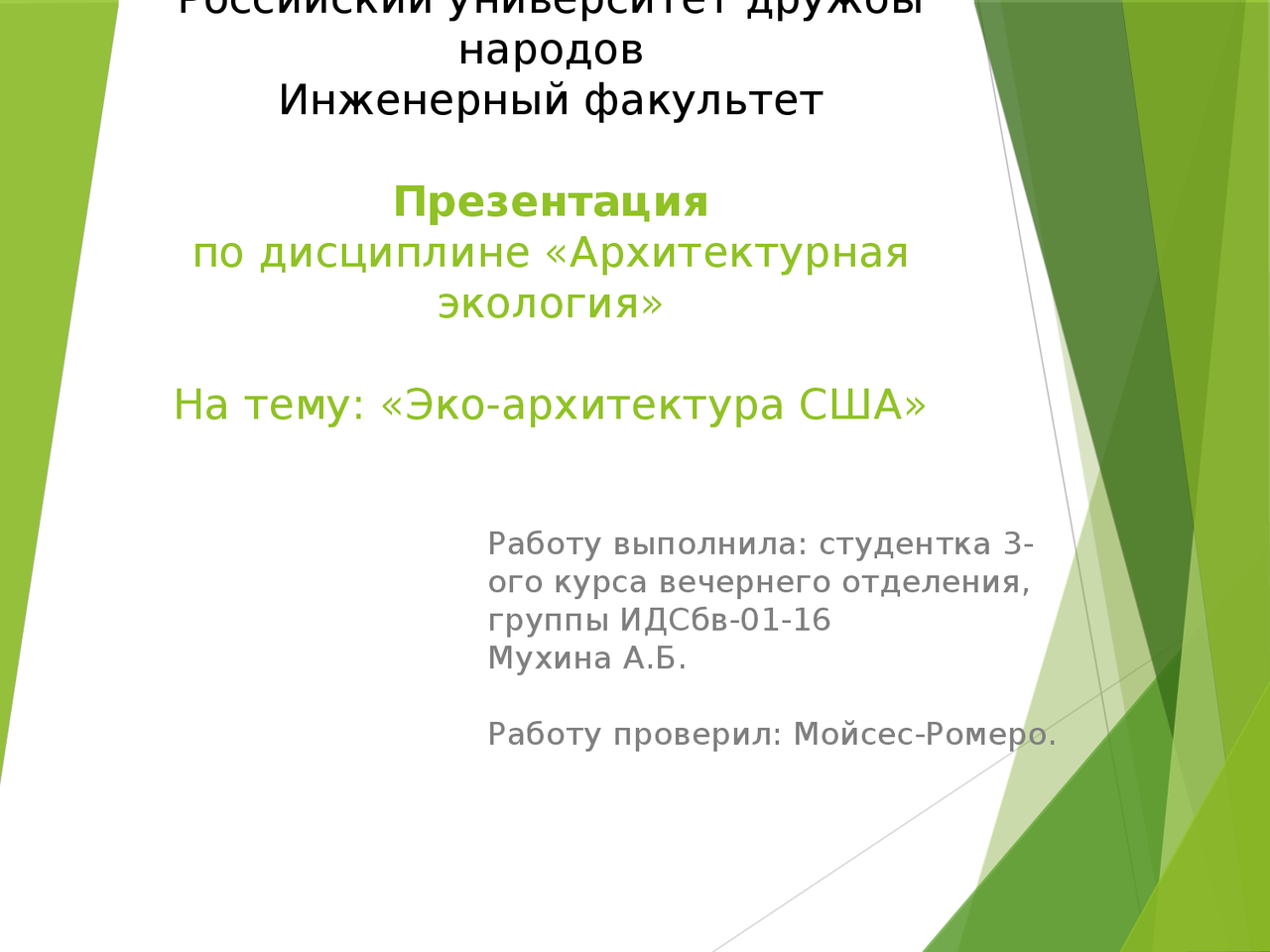 Современная архитектура Docsity