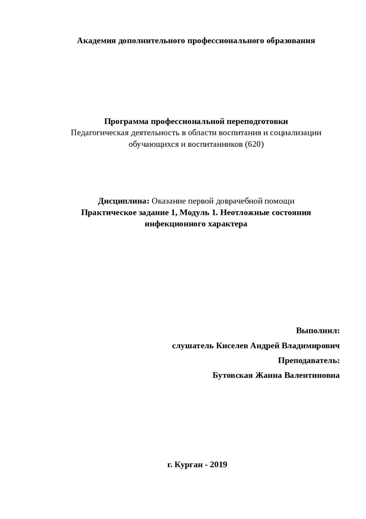 Практическое задание Docsity