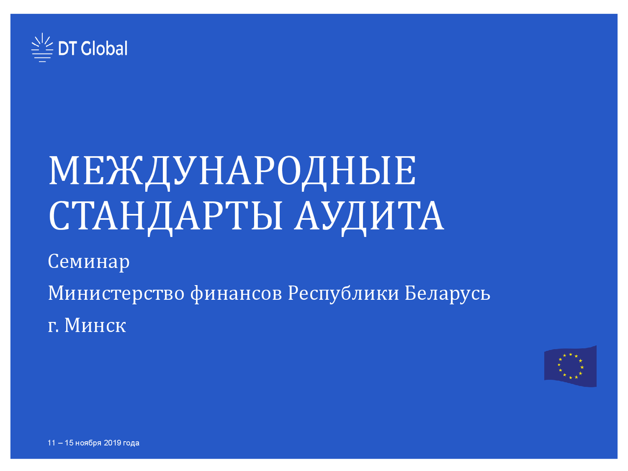 Международные стандарты аудита Docsity