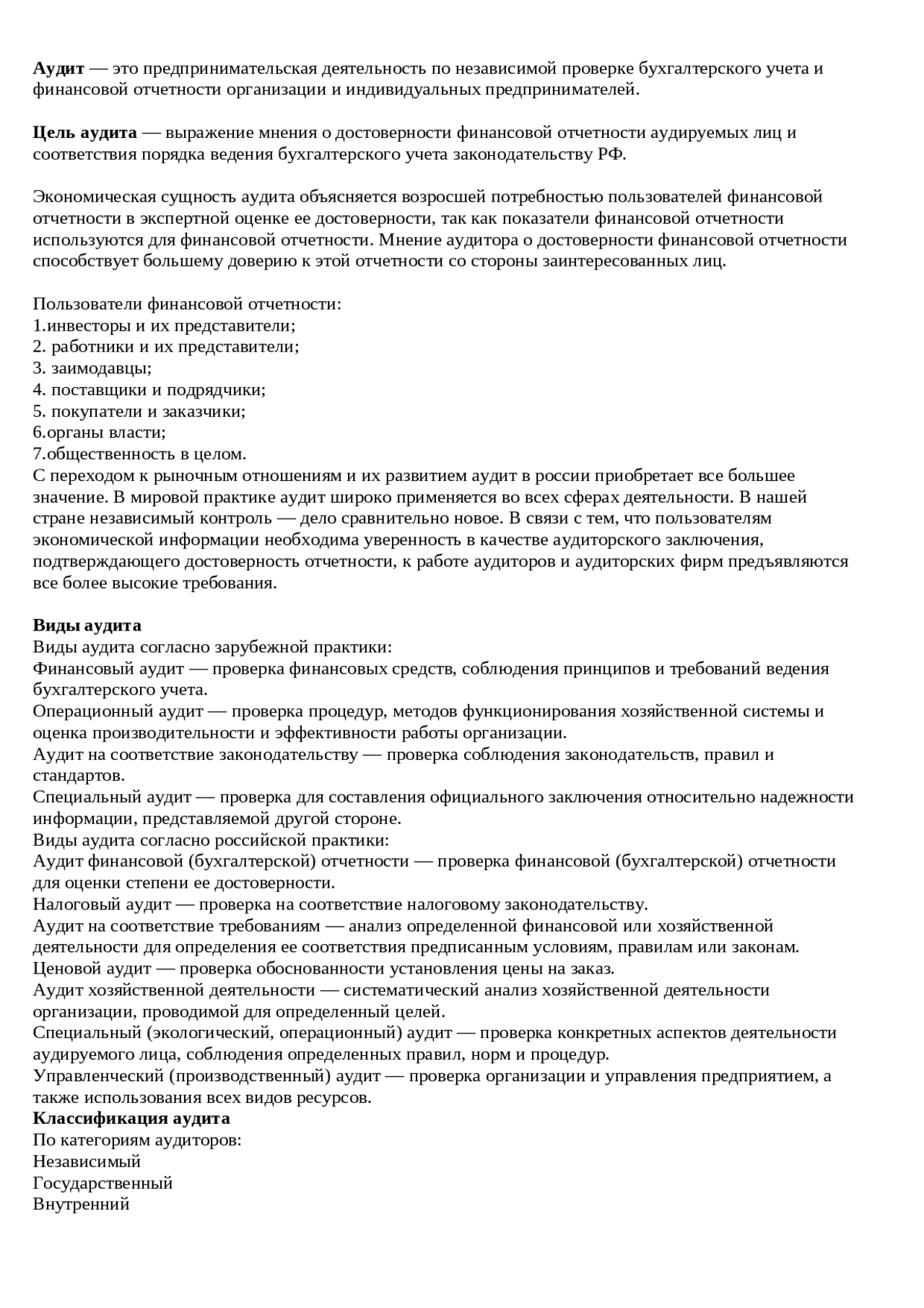 Аудит и цель аудита Экономическая сущность аудита Docsity