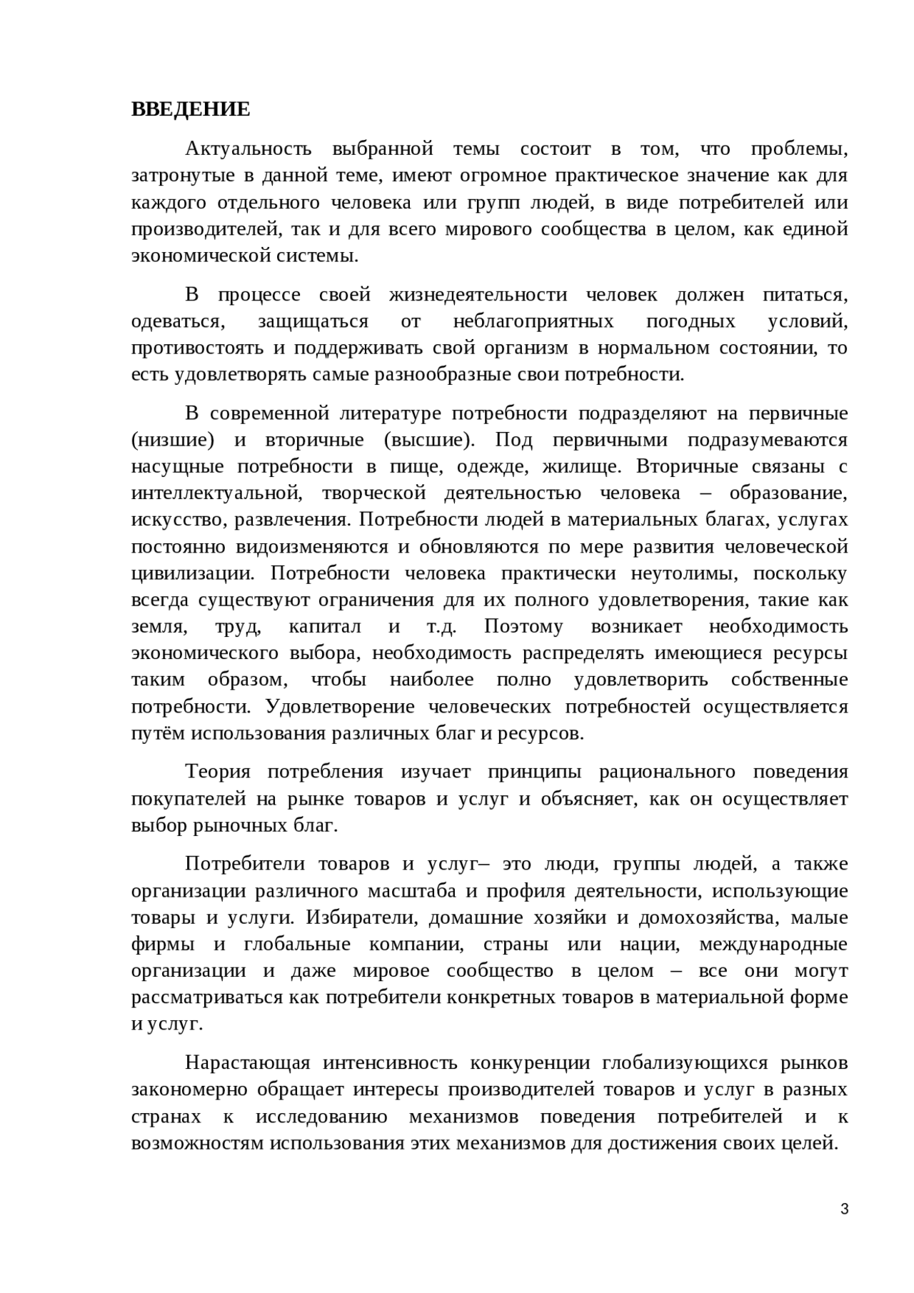Теоретические аспекты полезности благ и поведения потребителей Docsity