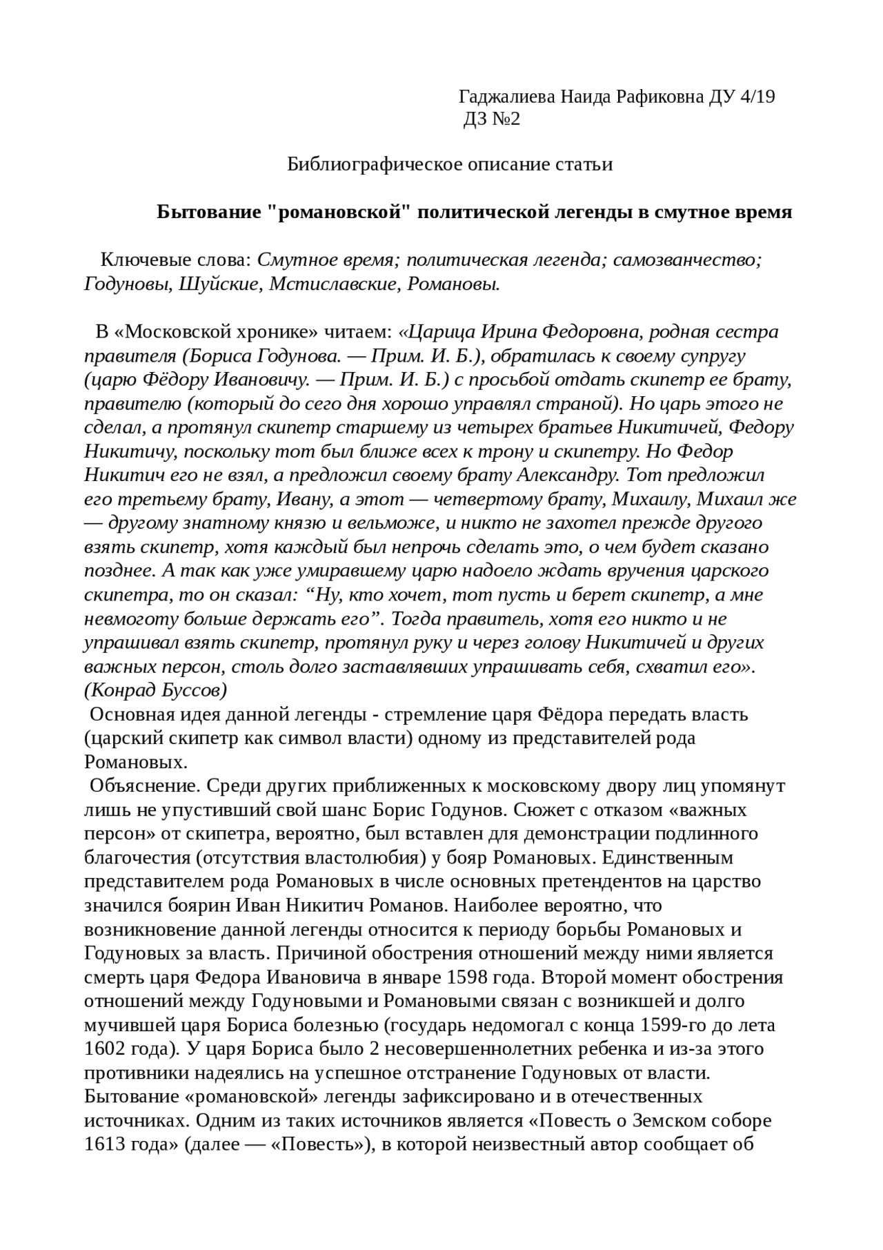 история государственного управления Docsity