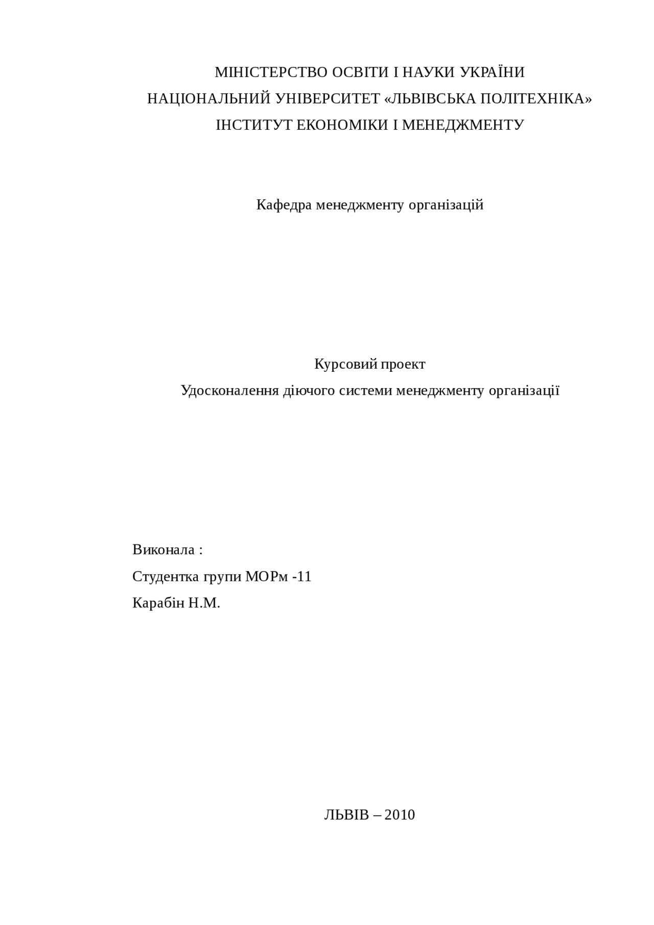 курсова робота менеджмент Thesis Service Management Docsity