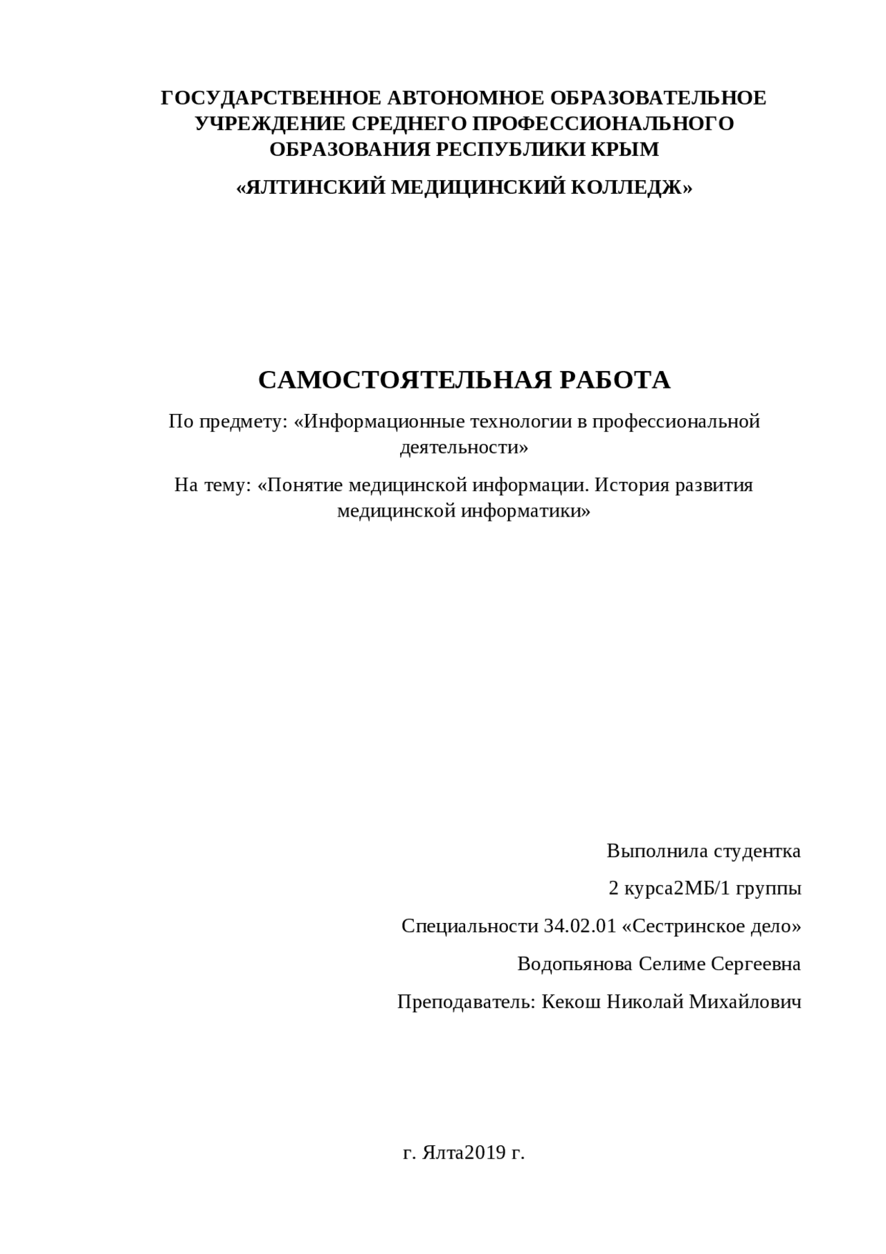 Понятие медицинской информации История развития медицинской
