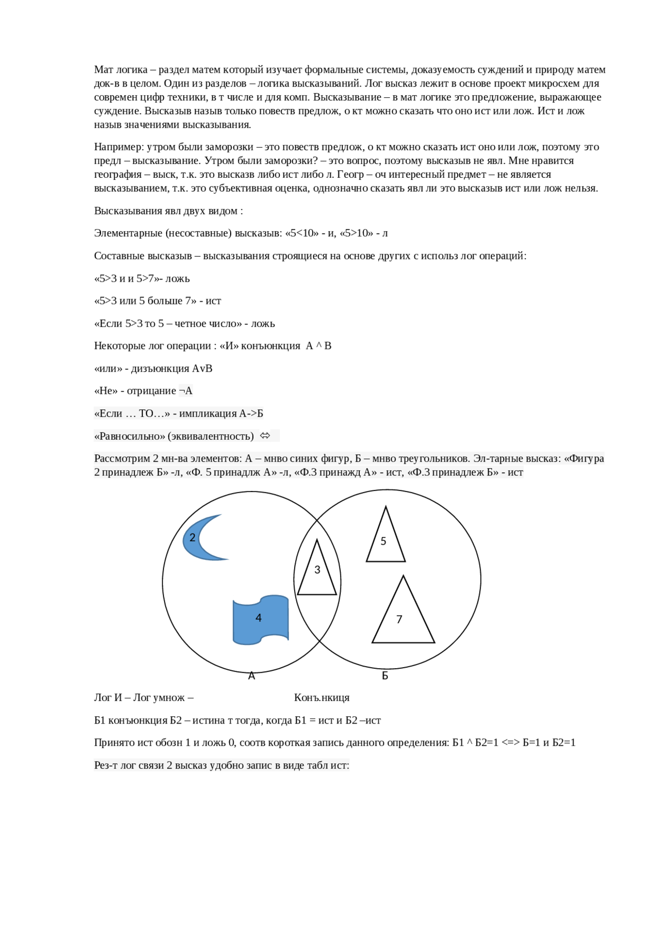 Лекция математическая логика Docsity
