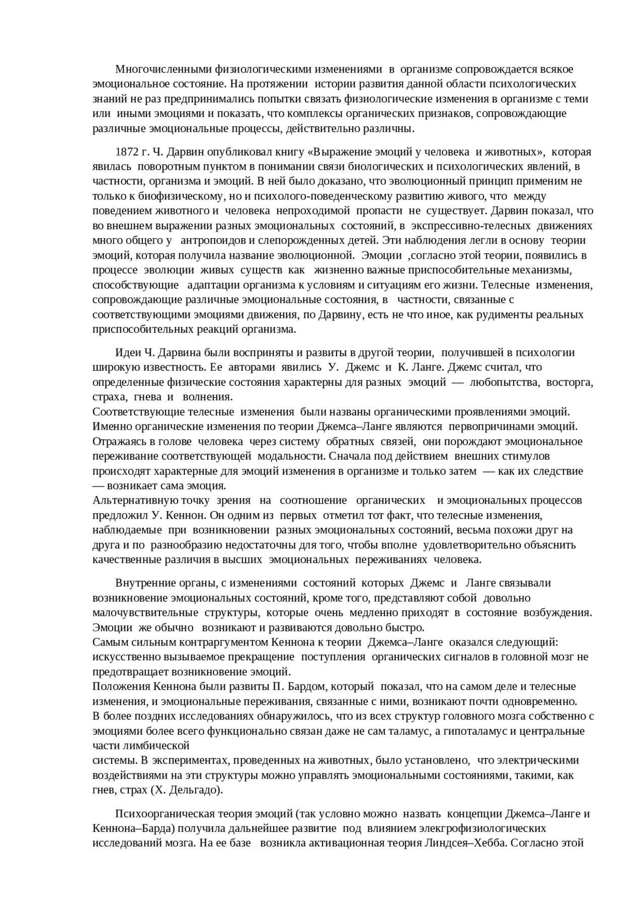 Теория эмоций по философии Docsity