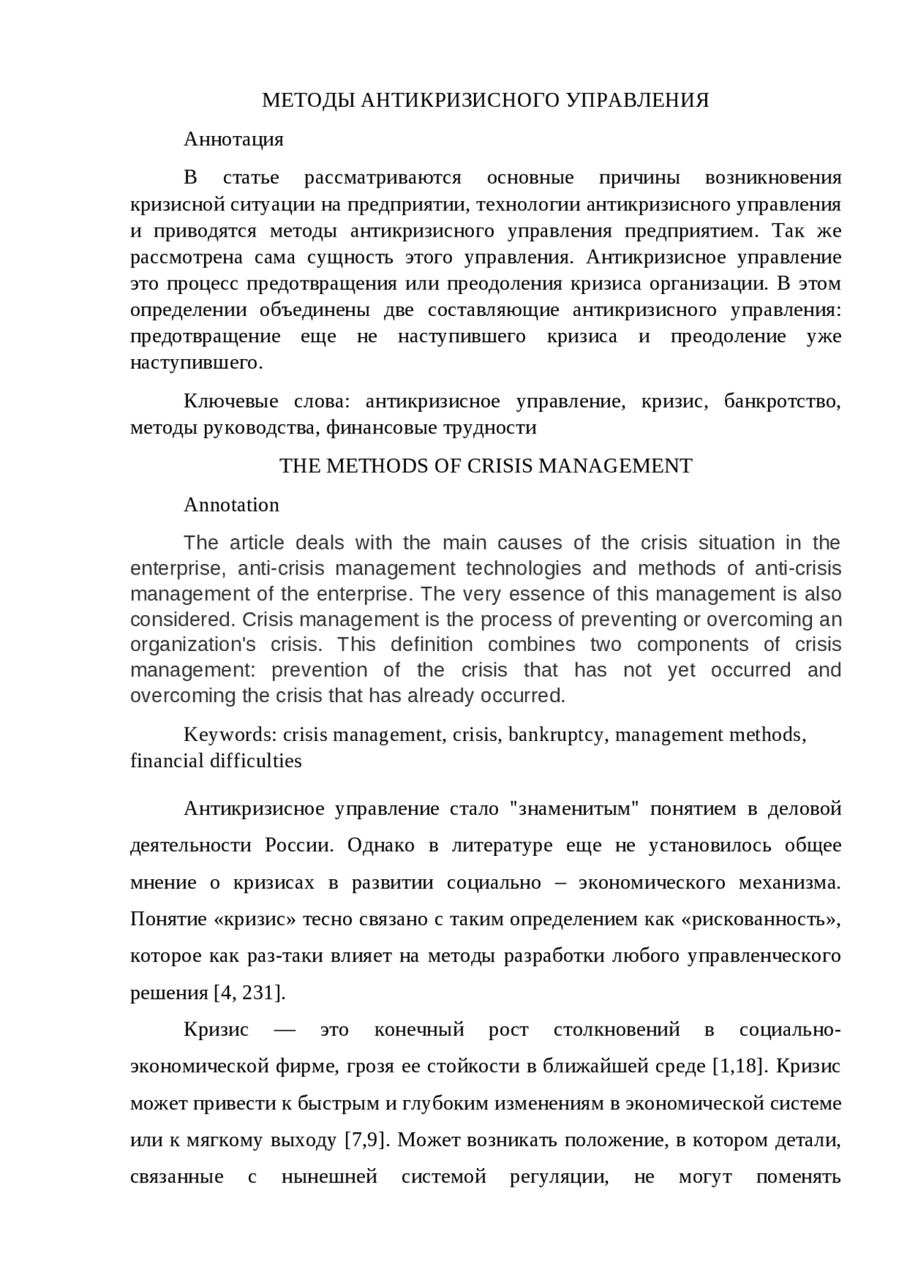 Методы антикризисного управления Docsity
