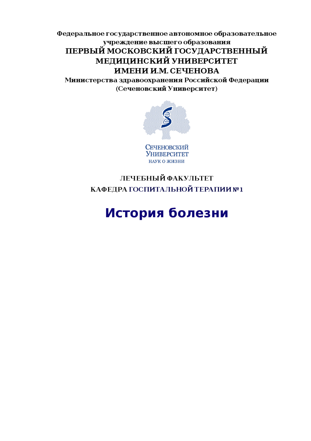 История болезни ИБСстенокардия напряжения Iii ФК Docsity