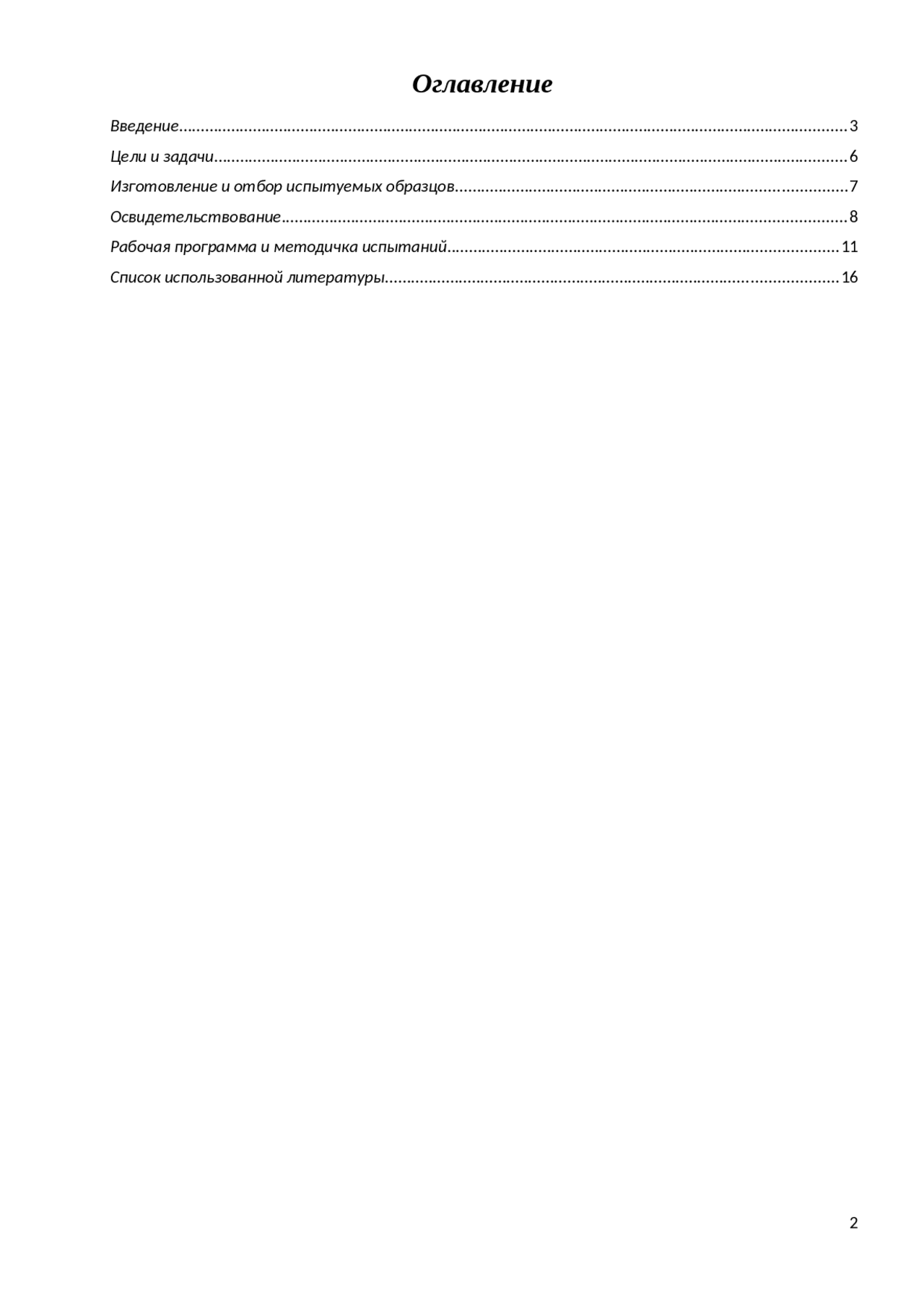 Испытание строительных конструкций Docsity