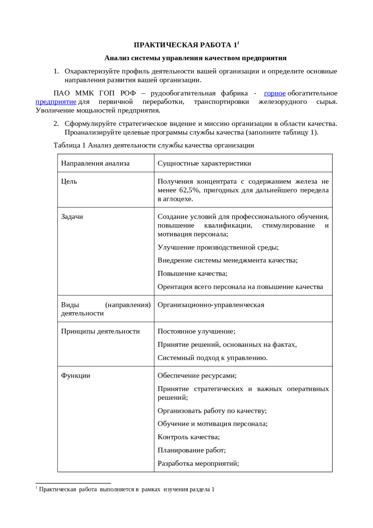 Управлением качеством Docsity