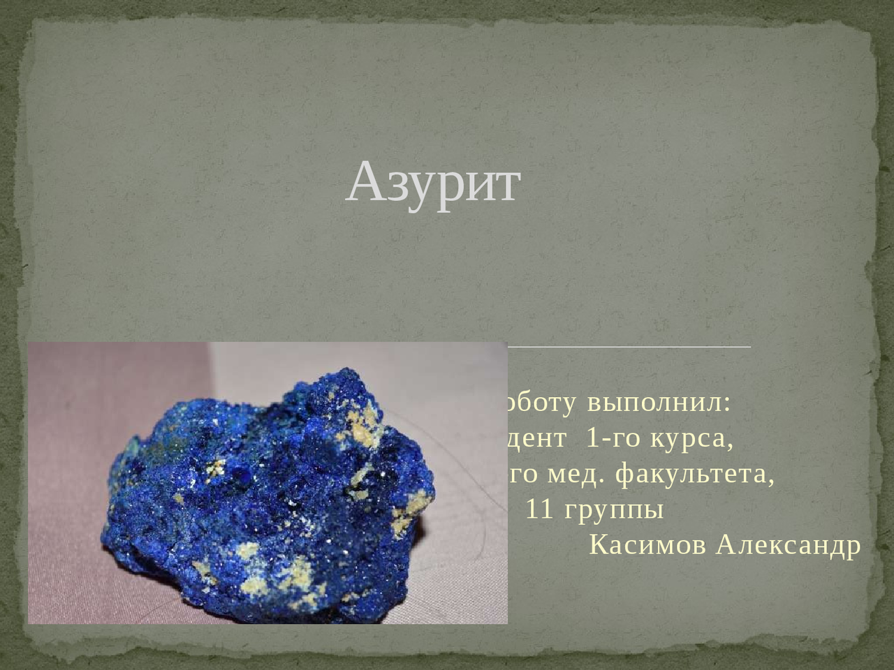 Камень Азурит и его характеристика - Docsity