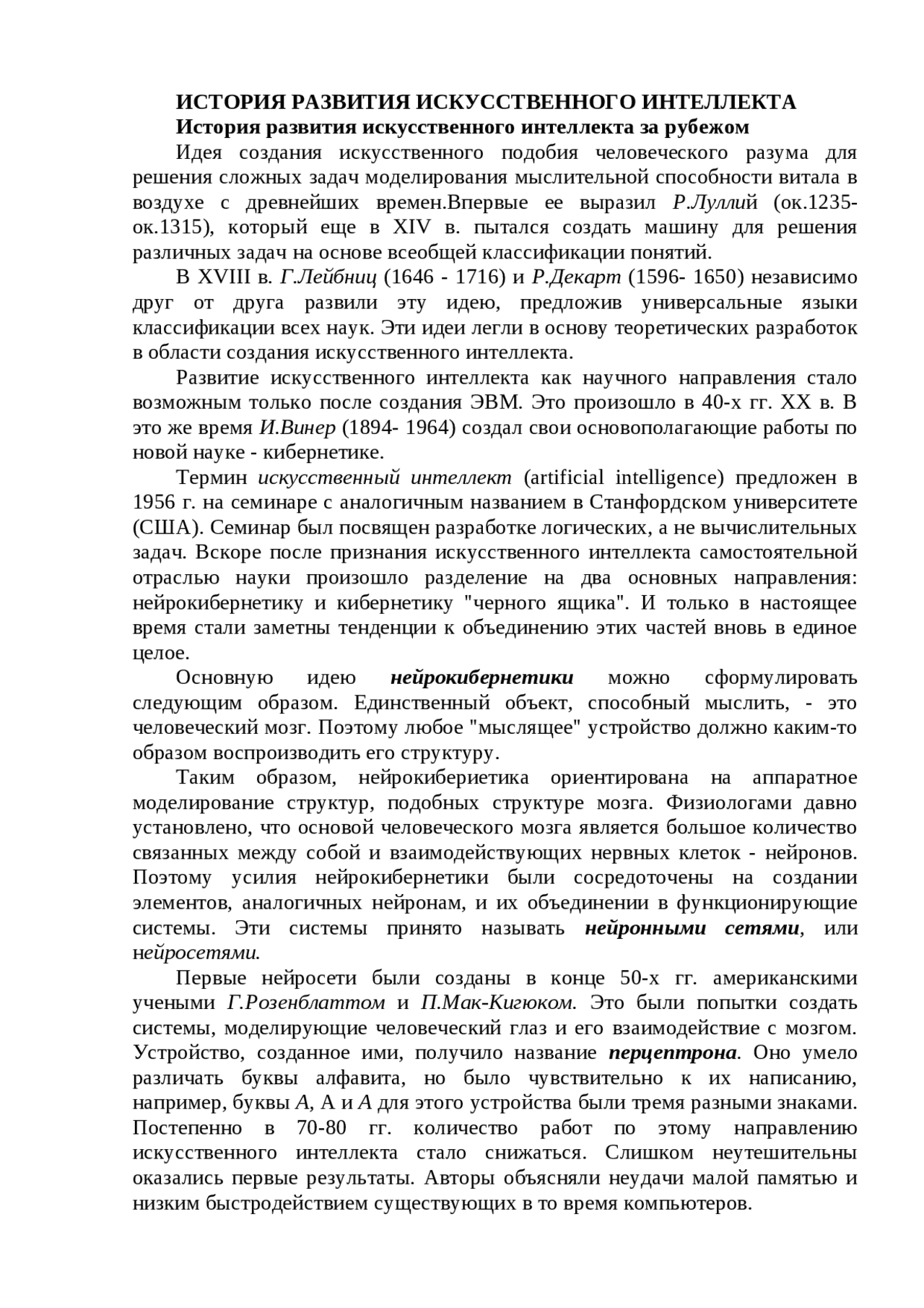 история развития искусственный Docsity