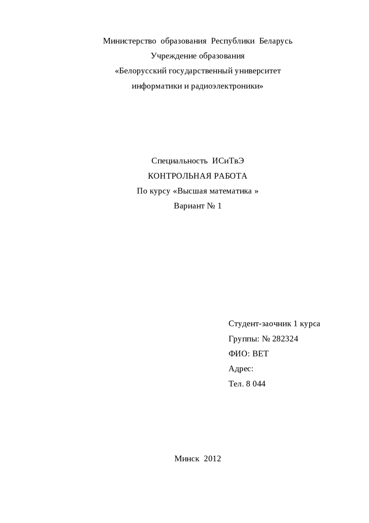 Высшая математика 1 вариант Docsity