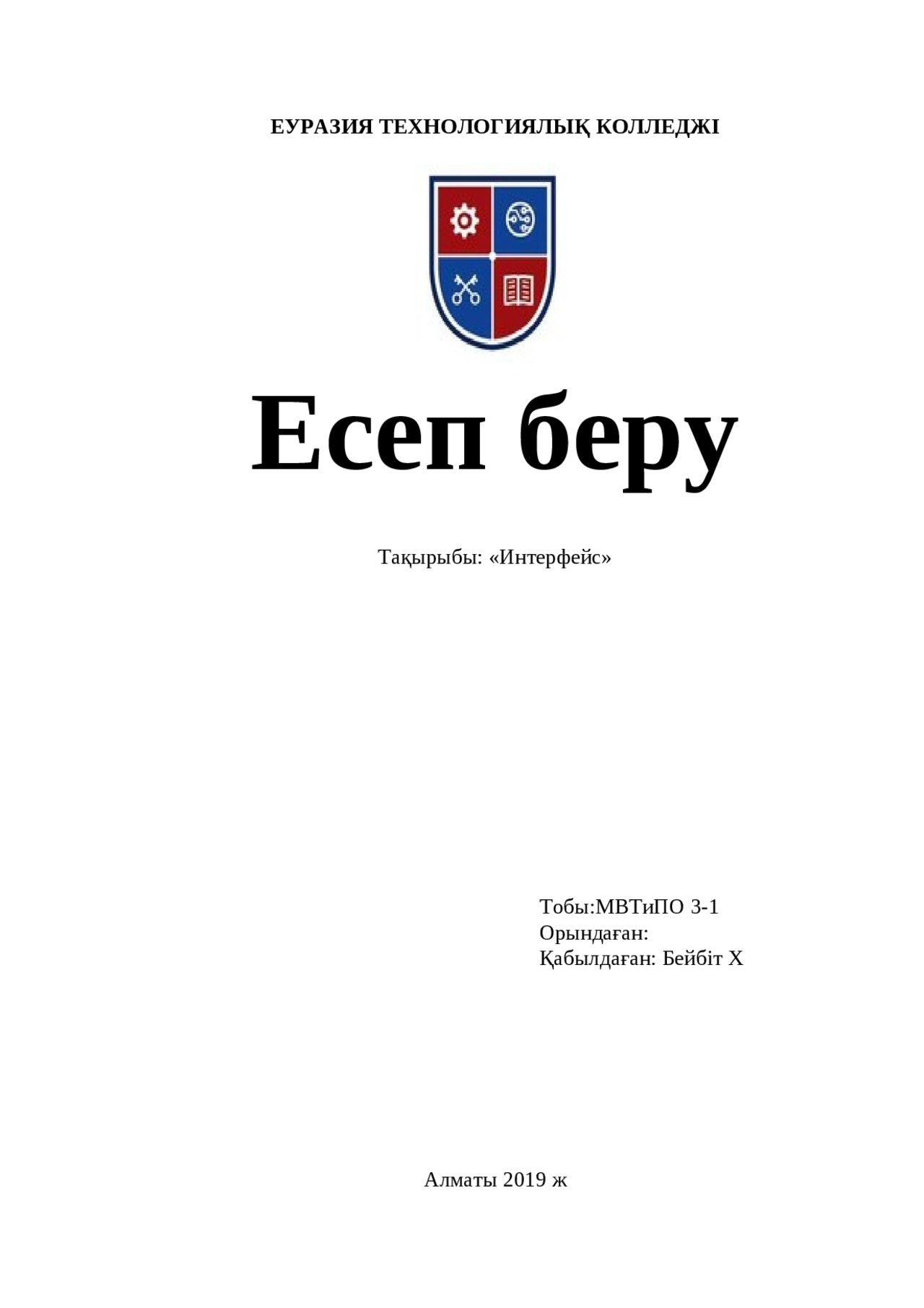 отчет по практике мВТипо Docsity
