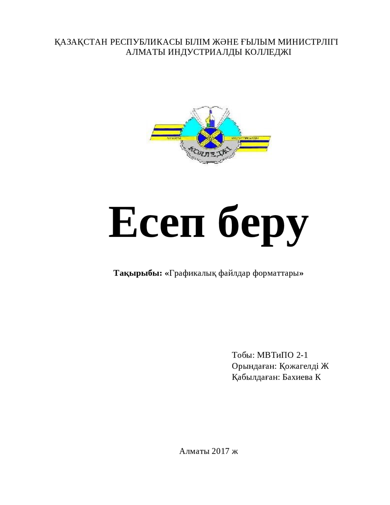 отчет по практике документ Docsity