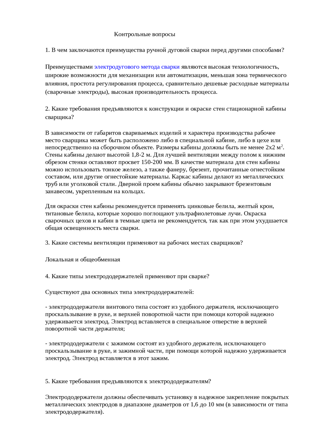 Технология сварки и резки металла Docsity