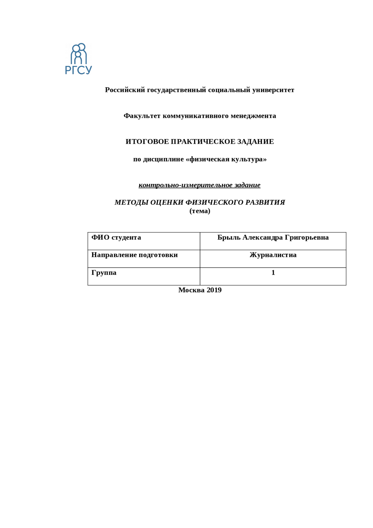 Физическая Активность и Спорт Docsity