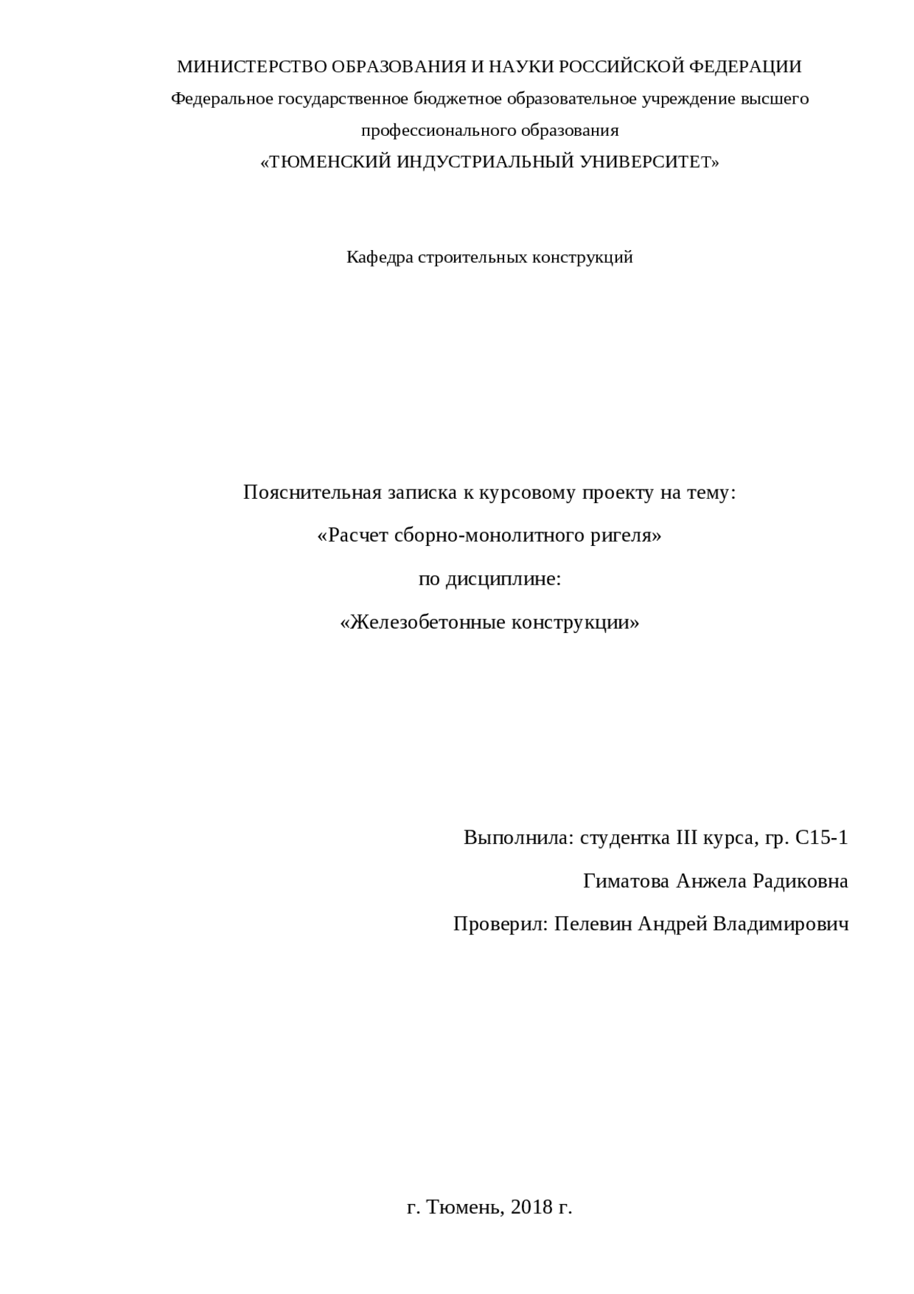 Железобетонные конструкции Docsity