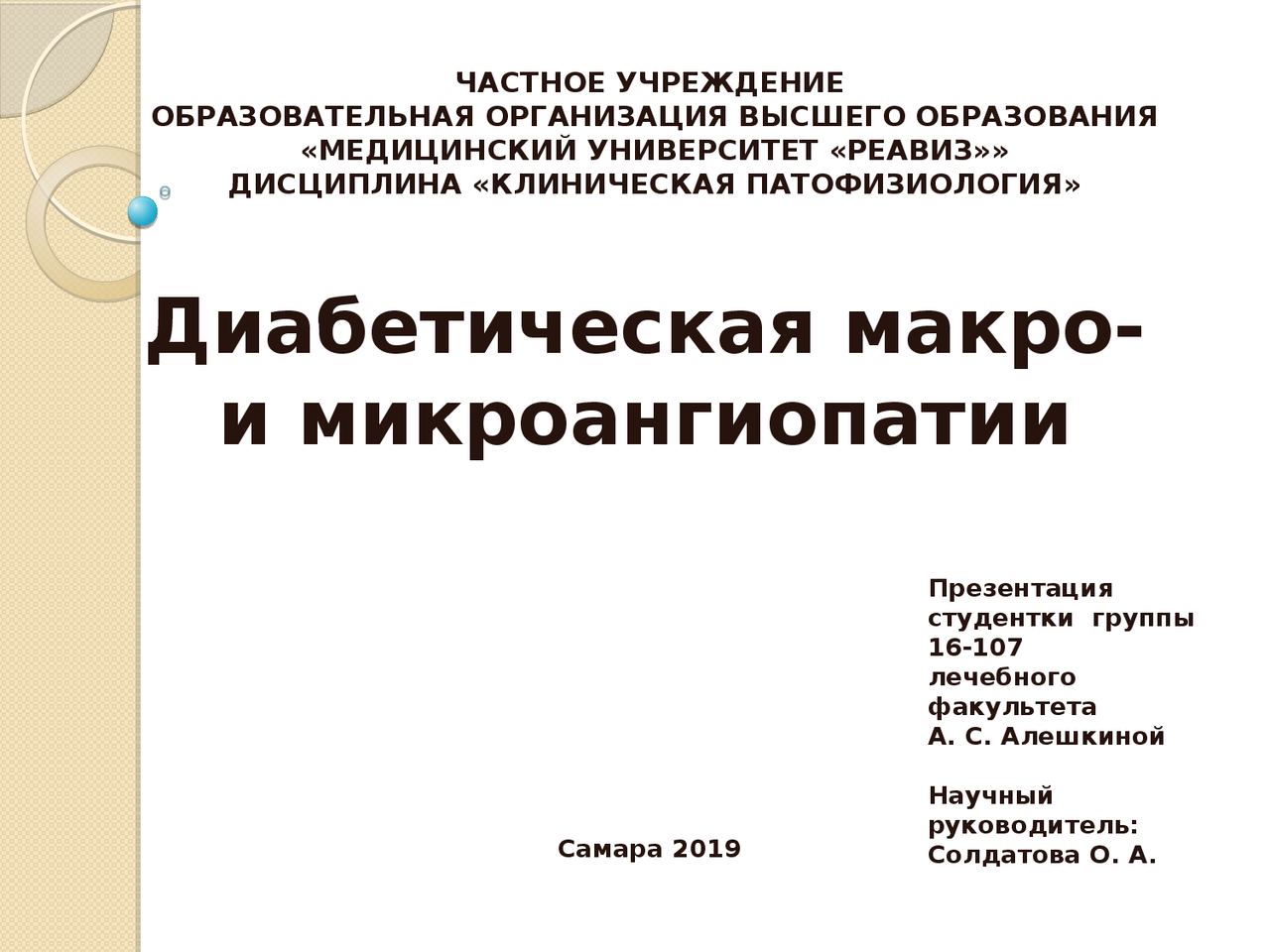 ангиопатии по патофизиологии Docsity