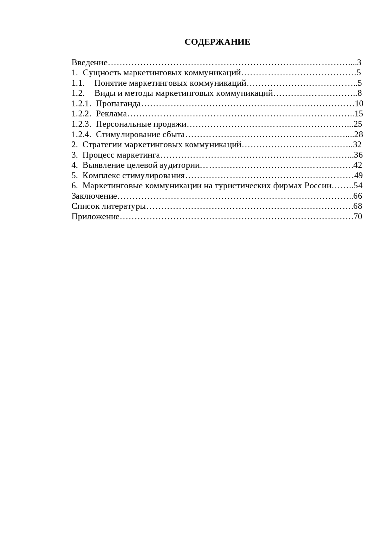 Управление маркетингом Docsity