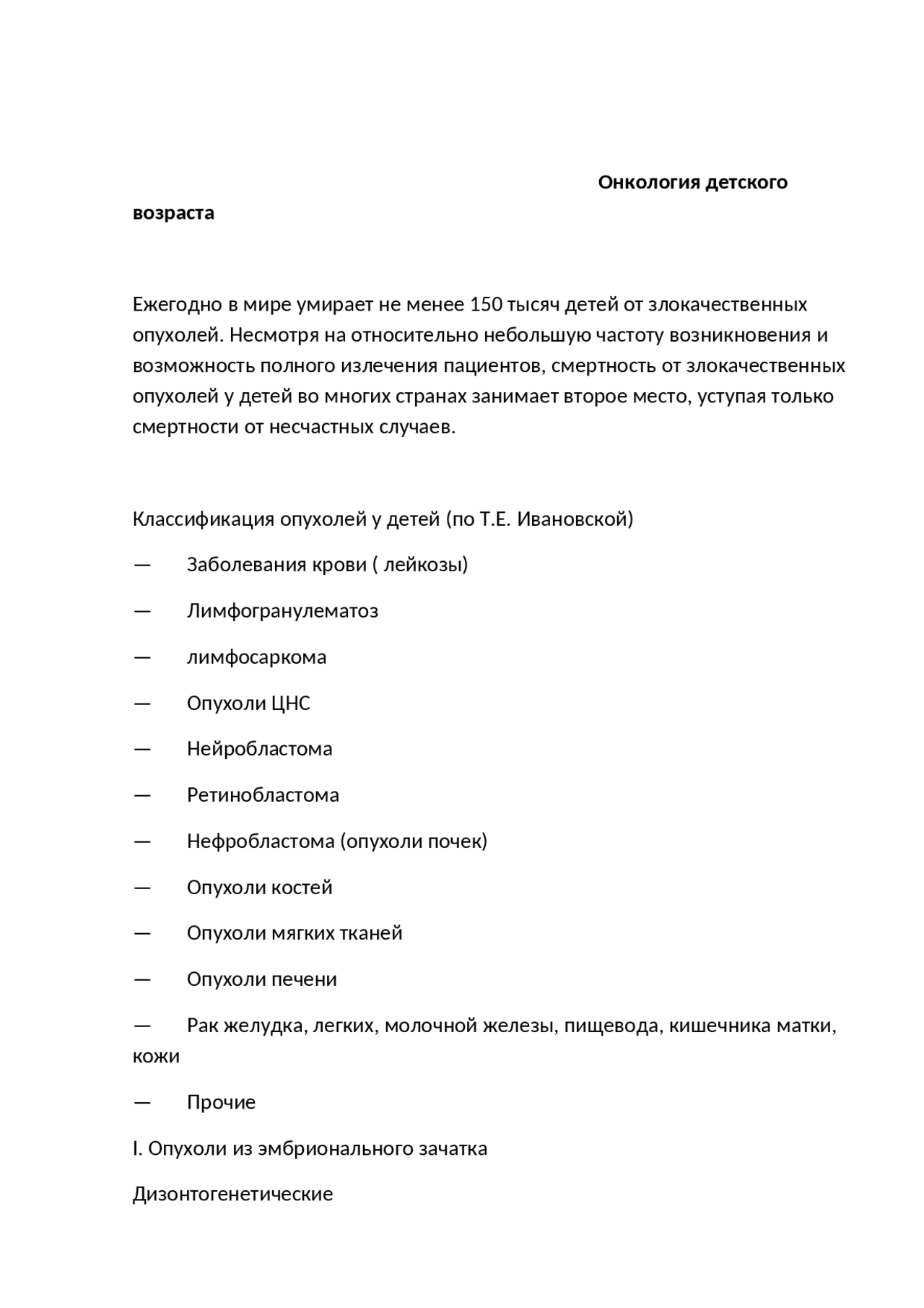 Лекция по педиатрии Docsity