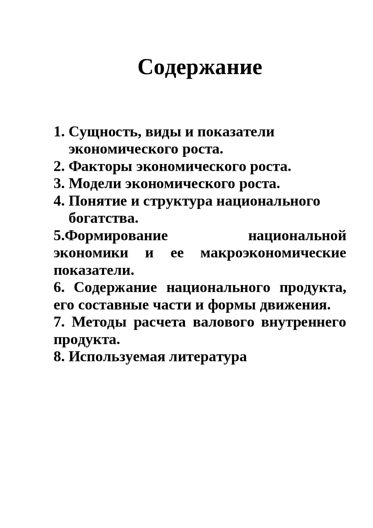 Экономический рост страны Lecture Notes Economic Analysis Docsity