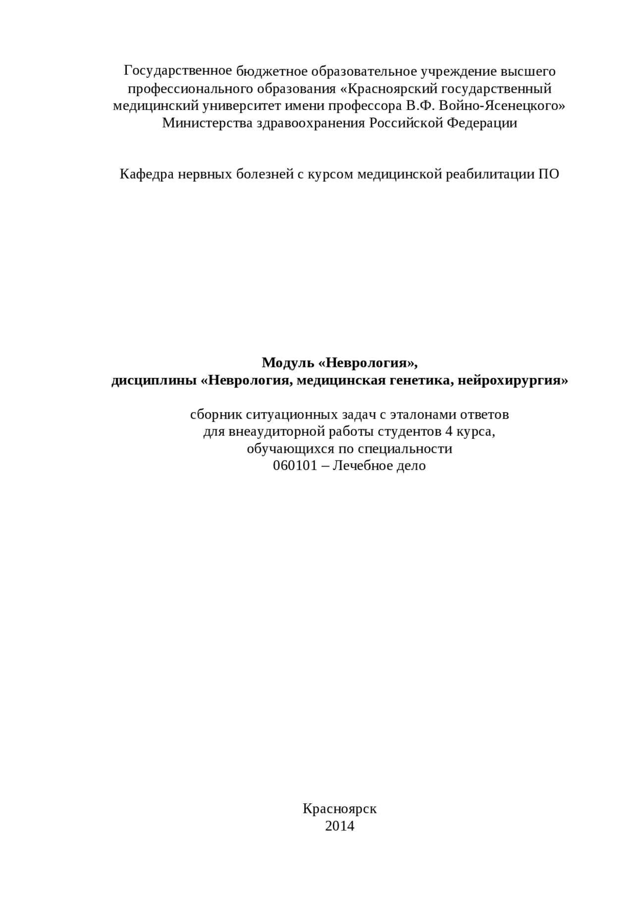 Задачи по неврологии Docsity