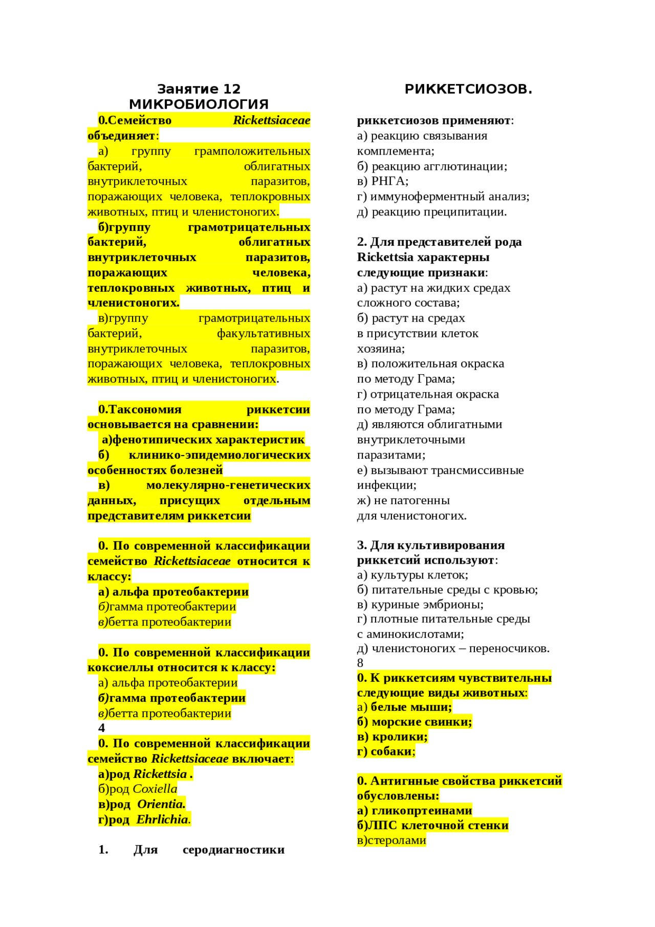 Тест риккетсиозы микробиология Docsity