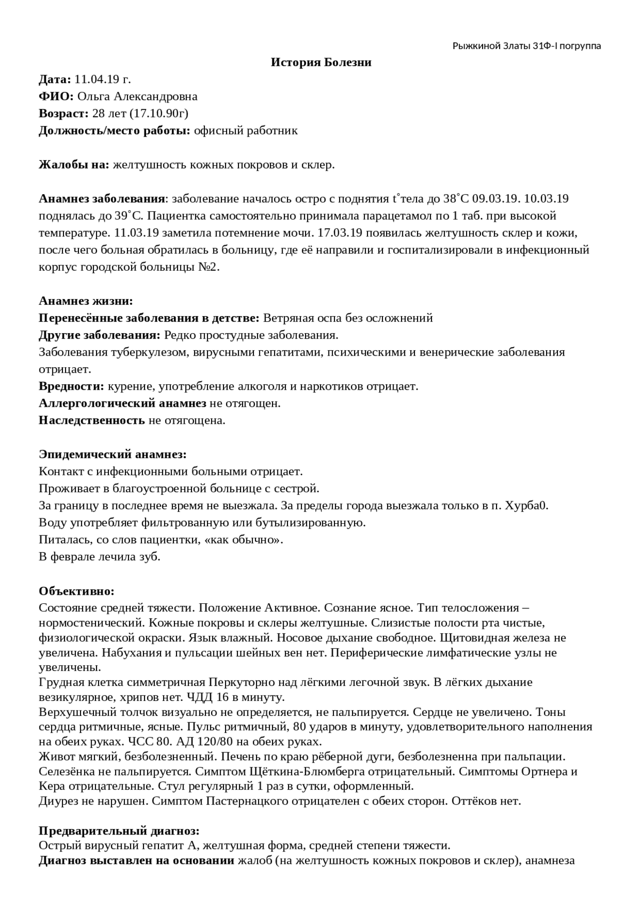 История болезни по терапии Цирроз печени Docsity