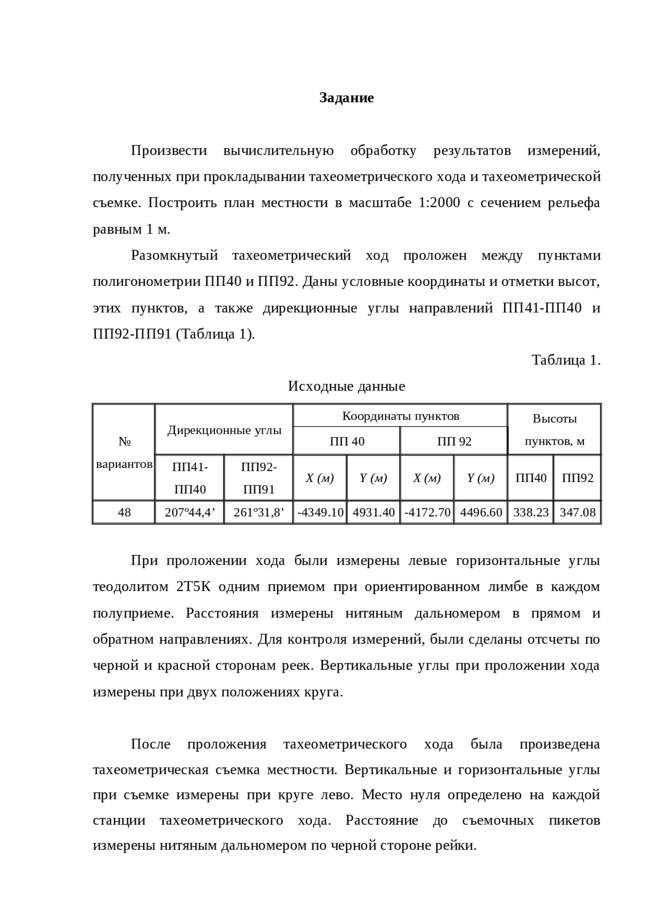Контрольная работа по Геодезии Docsity
